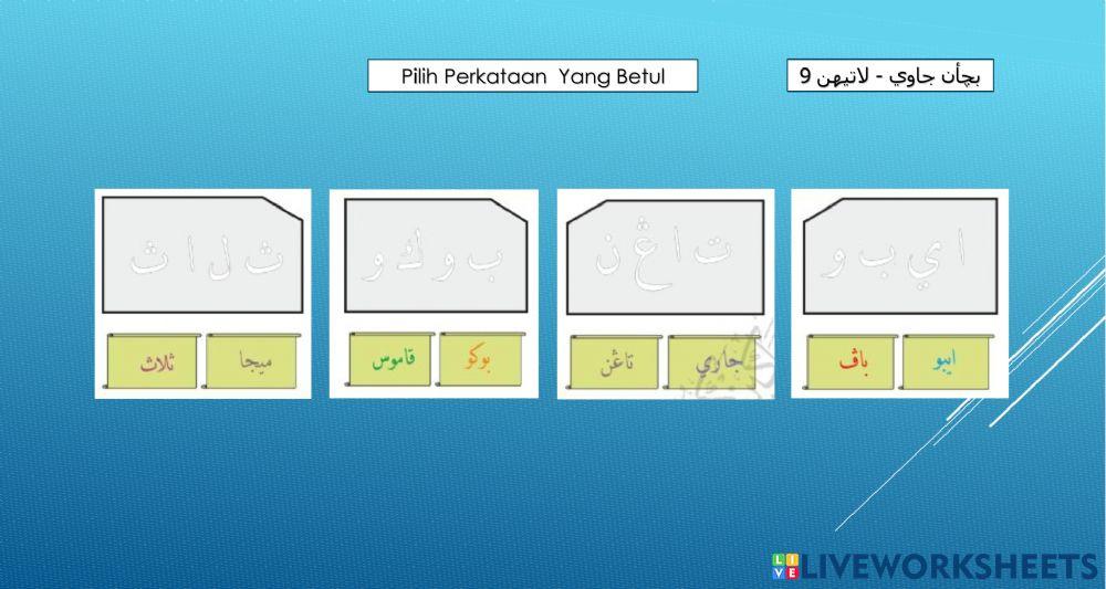 Bacaan Jawi - l… | Free Interactive Worksheets | 1864053