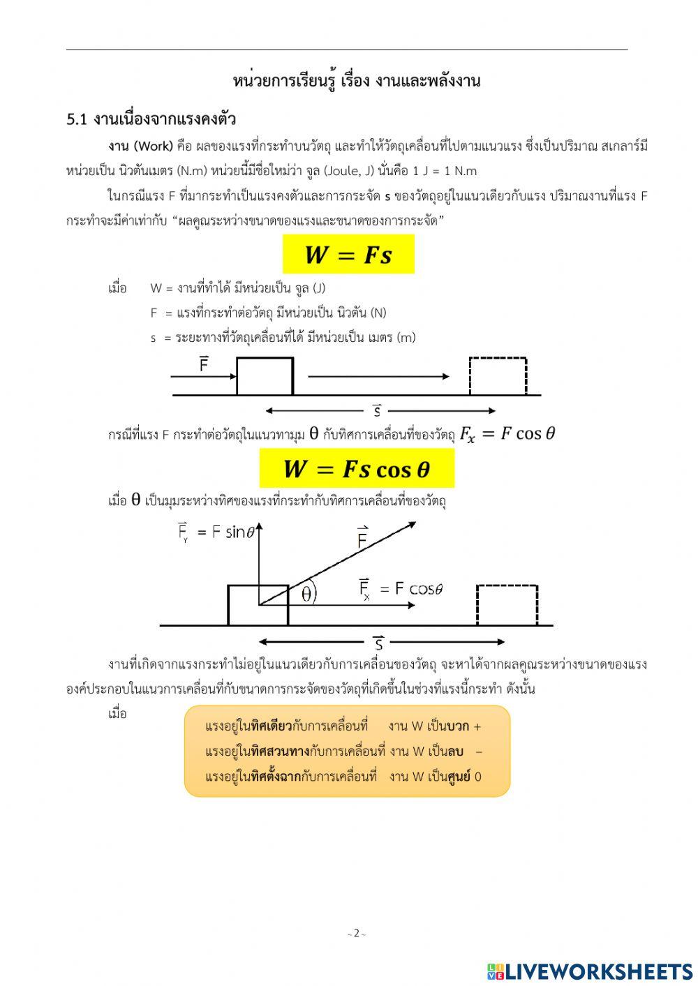 แบบฝึกหัด ฟิสิกส์ เรื่อง งานและพลังงาน 1864243