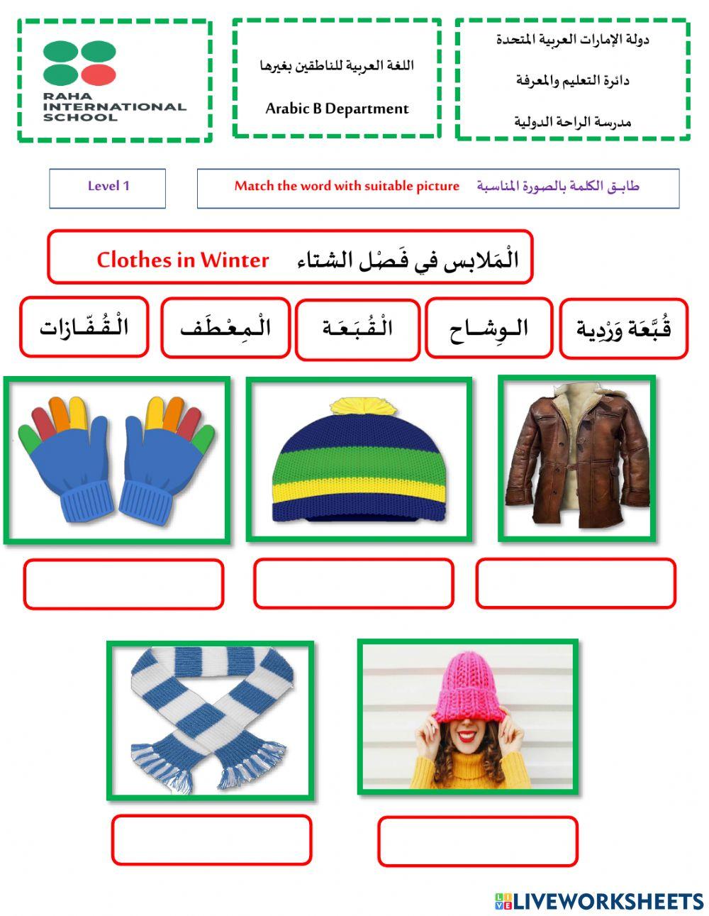 فصل الشاء level1 worksheet | Live Worksheets