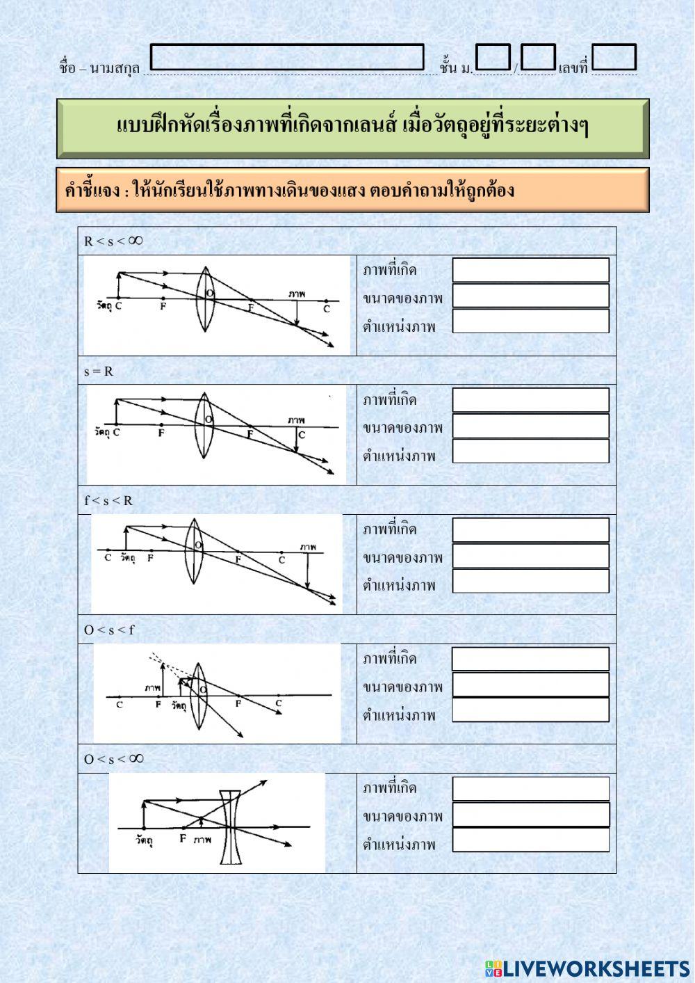 Lens | Free Interactive Worksheets | 4040053