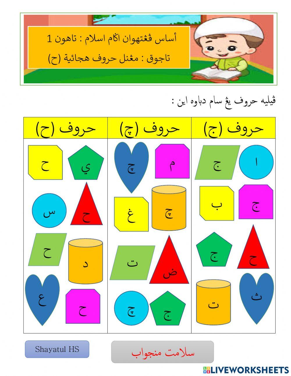 Latihan Huruf Ha (Tahun 1) online exercise for | Live Worksheets