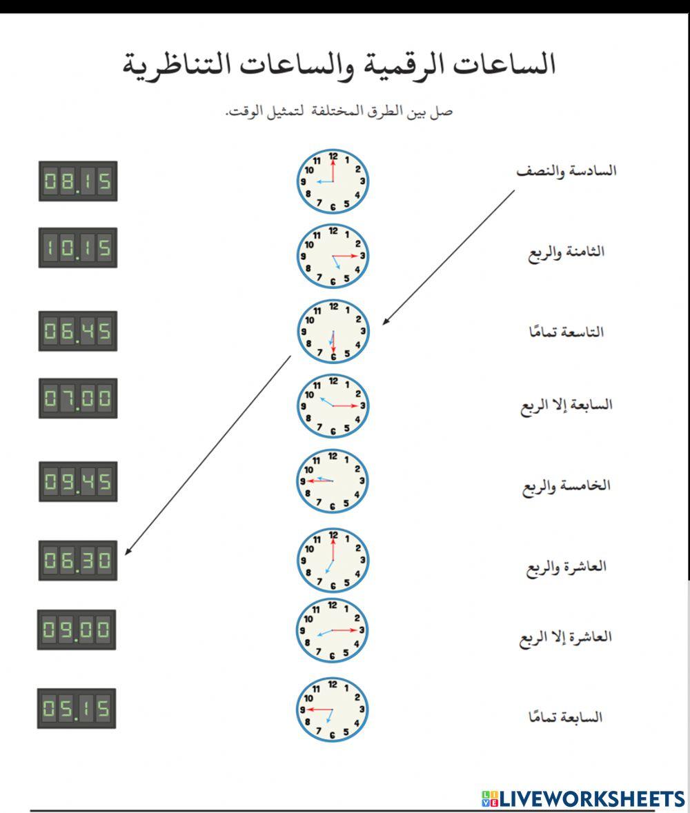 Time 1866908 | zahra | Live Worksheets