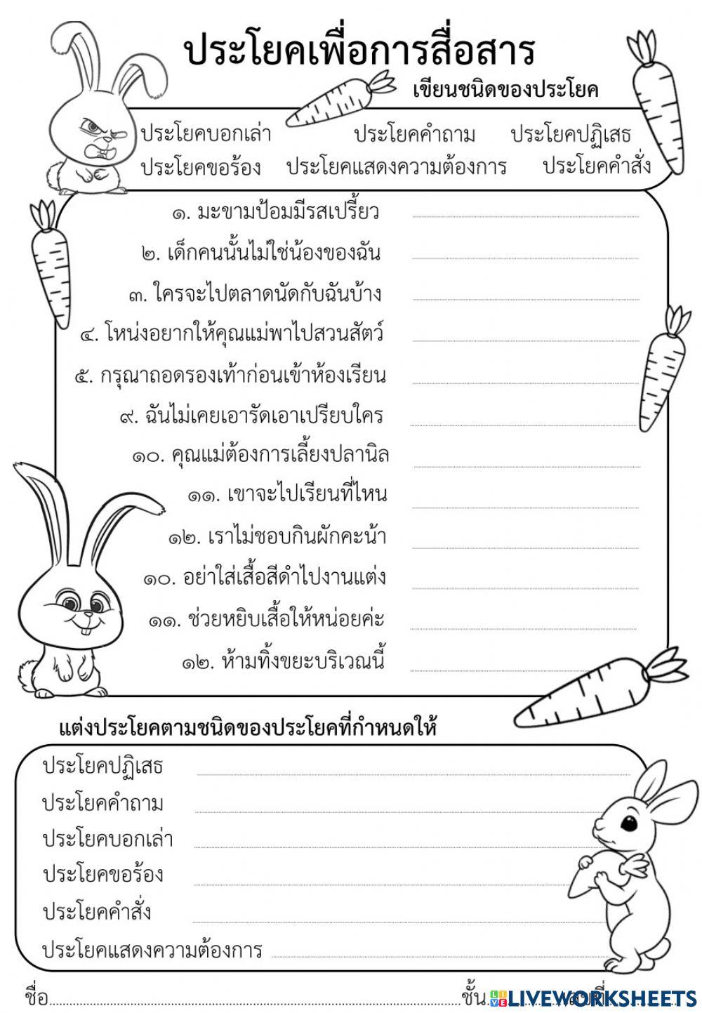 2730240 ใบงาน เรื่อง ประโยคเพื่อการสื่อสาร Pornthip