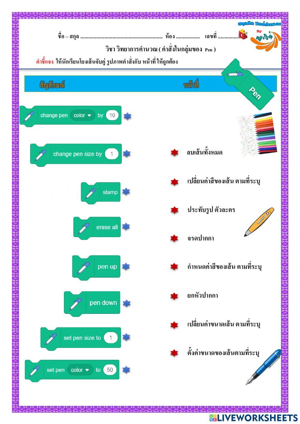 Pen | Free Interactive Worksheets | 1868128