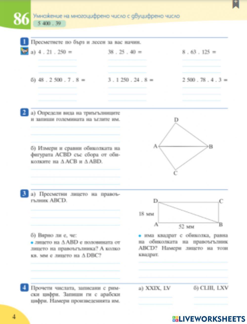 Учебна тетрадка interactive worksheet for 4 | Live Worksheets