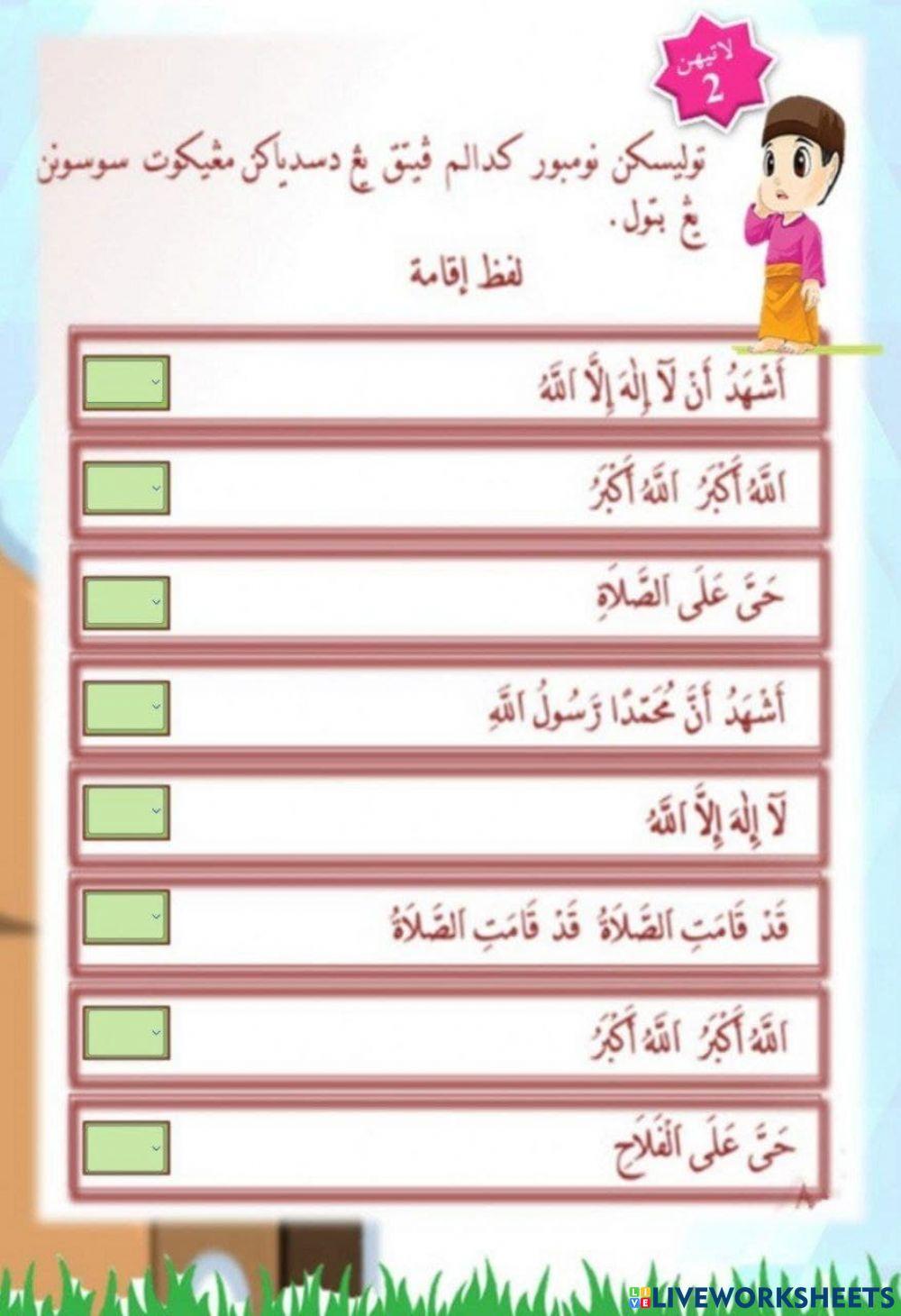 1869921 | Iqamah | Nur faizah bt sobri | LiveWorksheets