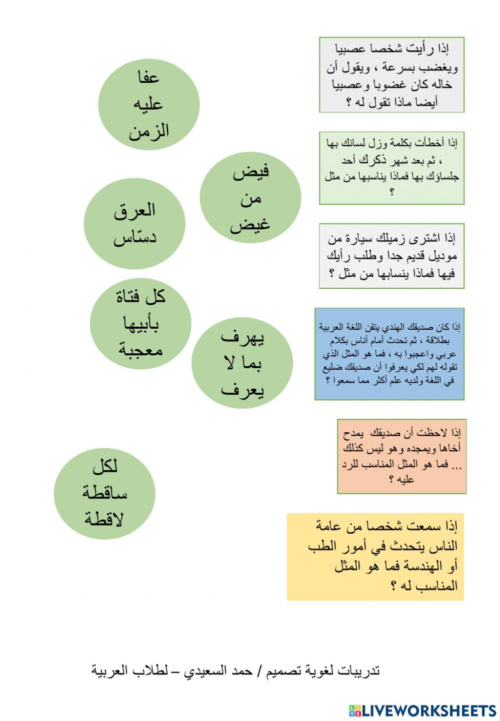 Amthal worksheet | Live Worksheets