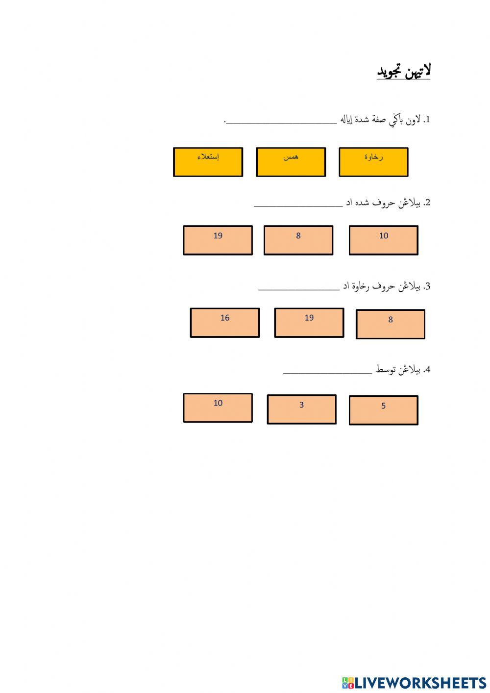 Latihan tajweed… | Free Interactive Worksheets | 1876426
