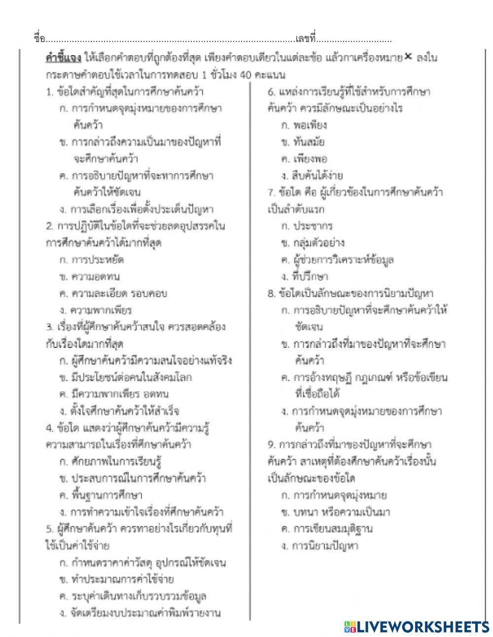 Is interactive activity | Live Worksheets