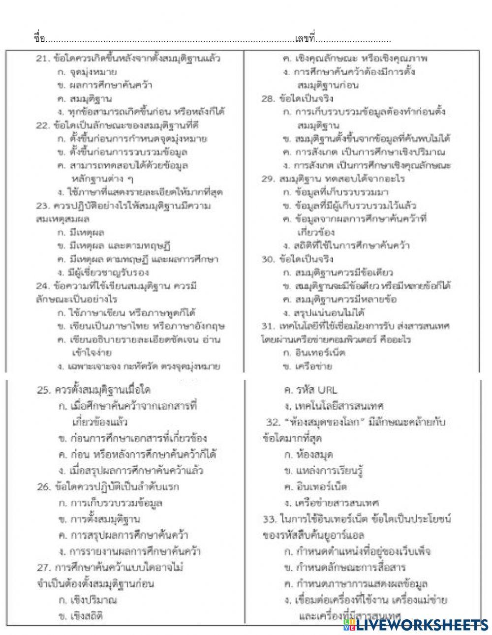 Is interactive activity | Live Worksheets