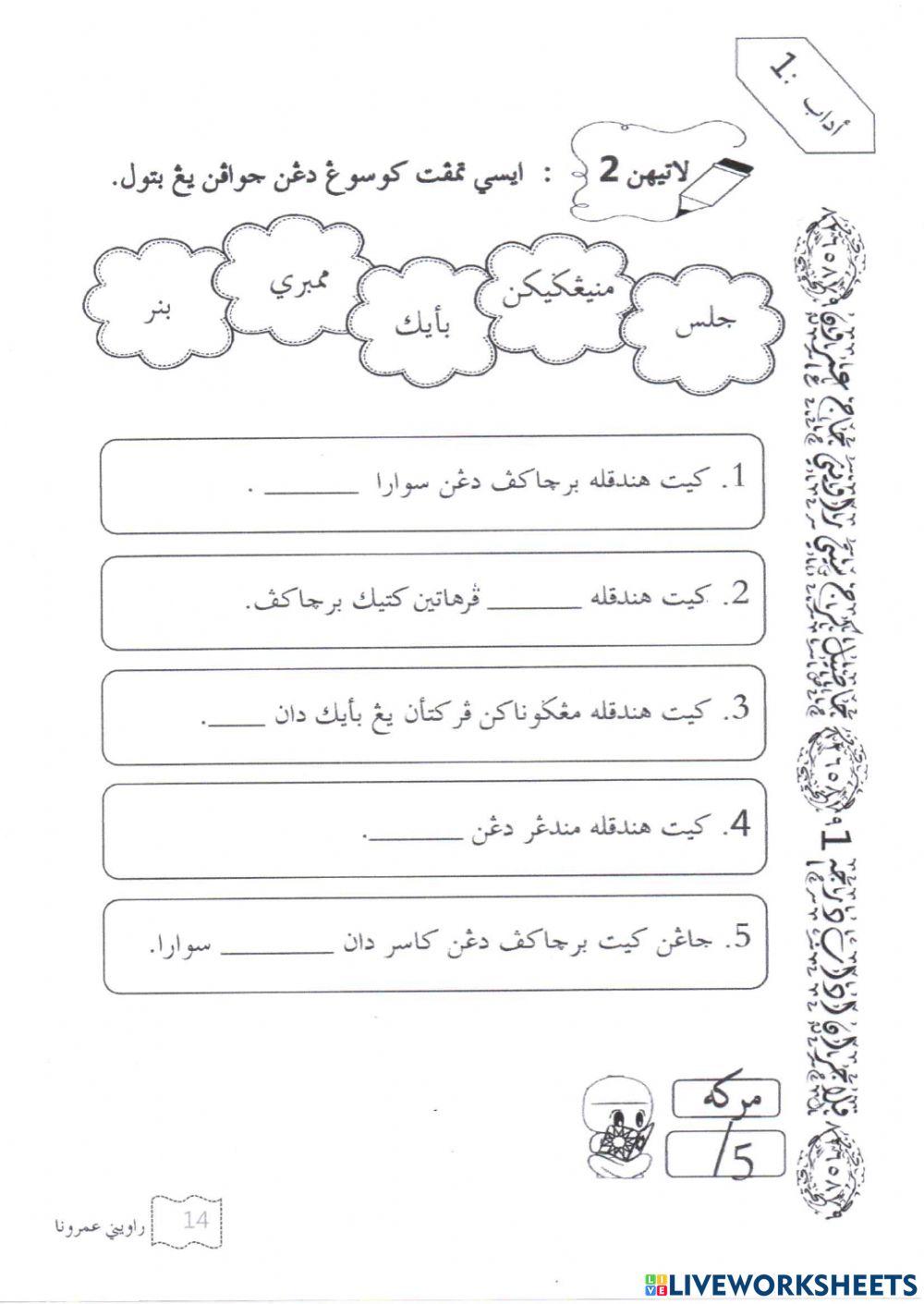 Adab - Adab Ber… | Free Interactive Worksheets | 1877089