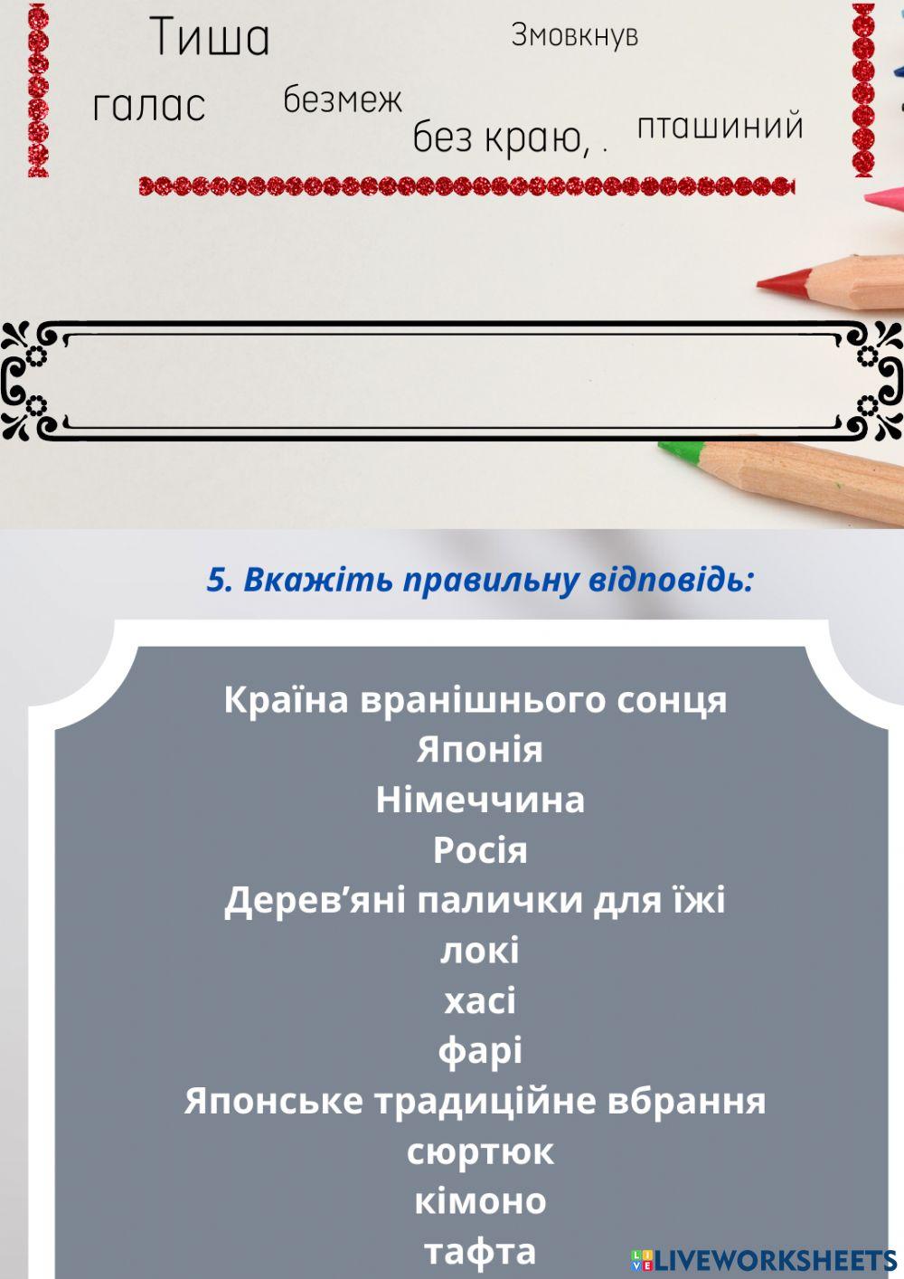 Світова література online exercise for | Live Worksheets