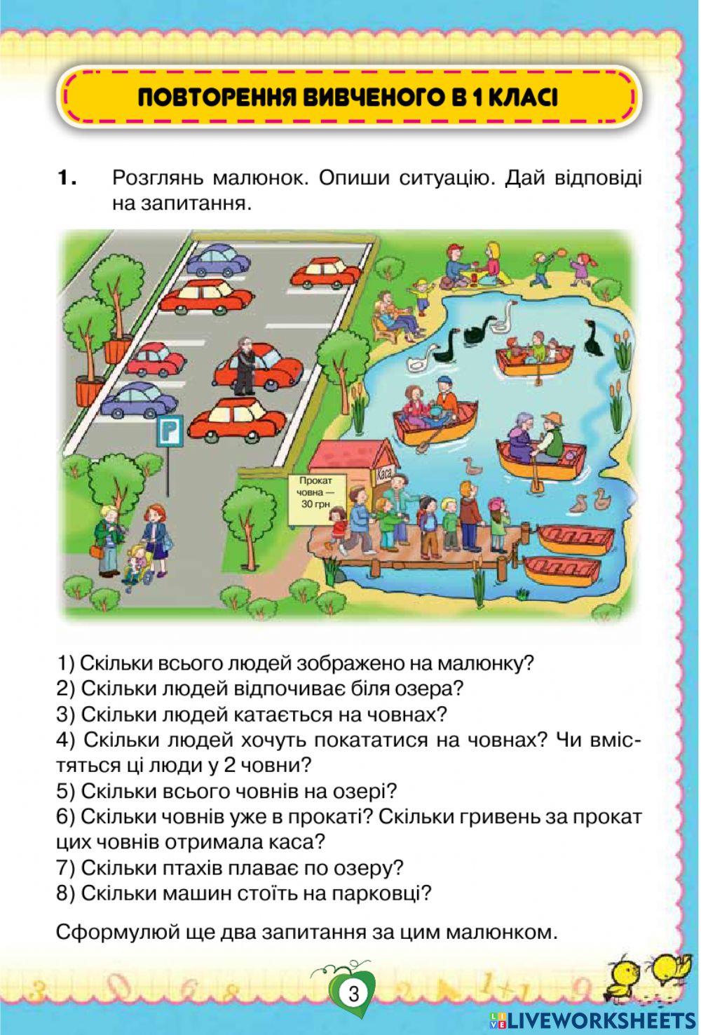 Математика 2 класс ЧАСТЬ1 worksheet | Live Worksheets