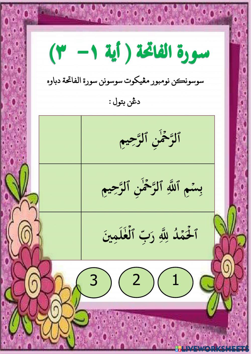 Surah Al-Fatihah (Ayat 1-3) interactive worksheet | Live Worksheets