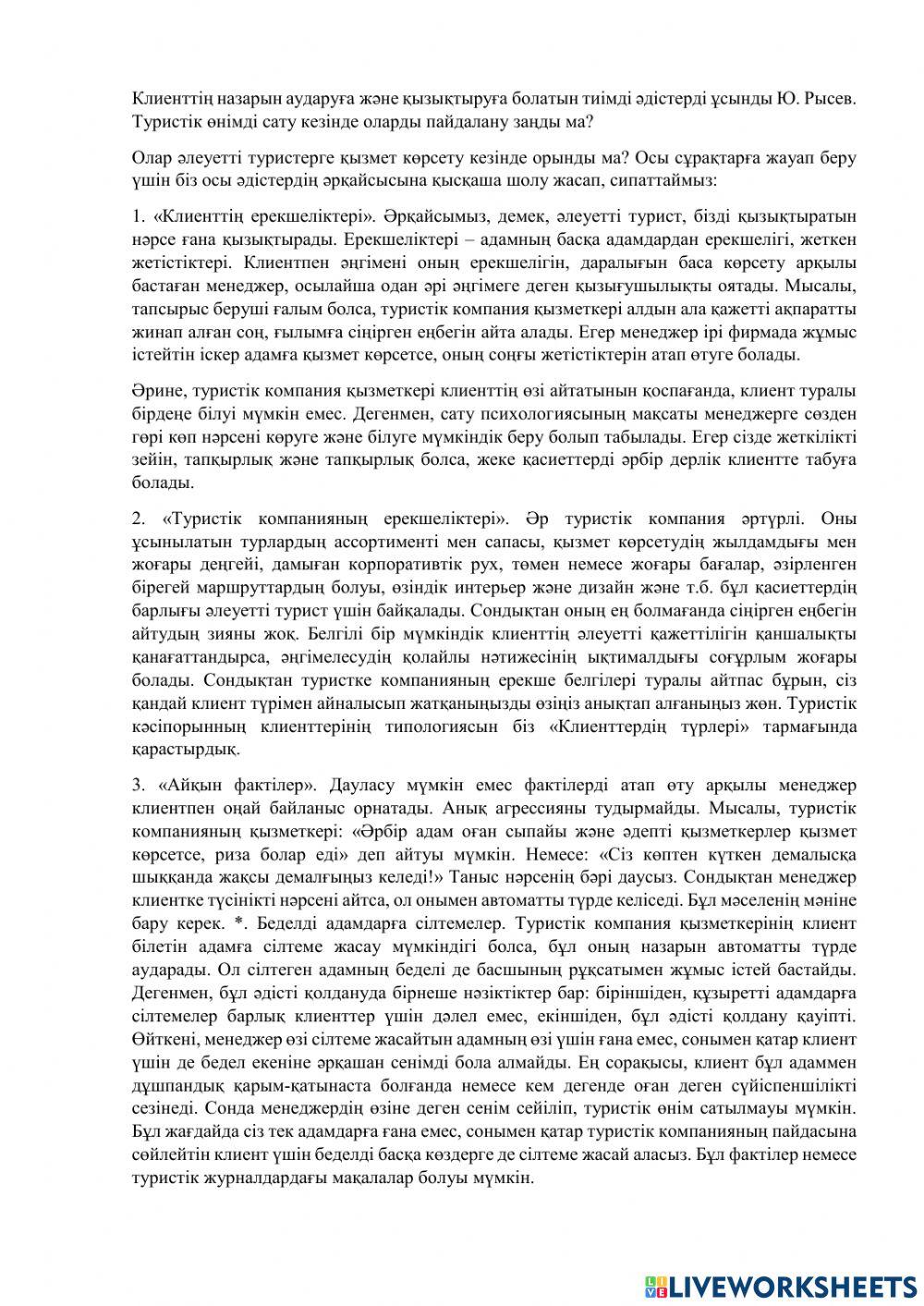 Психология worksheet | Live Worksheets