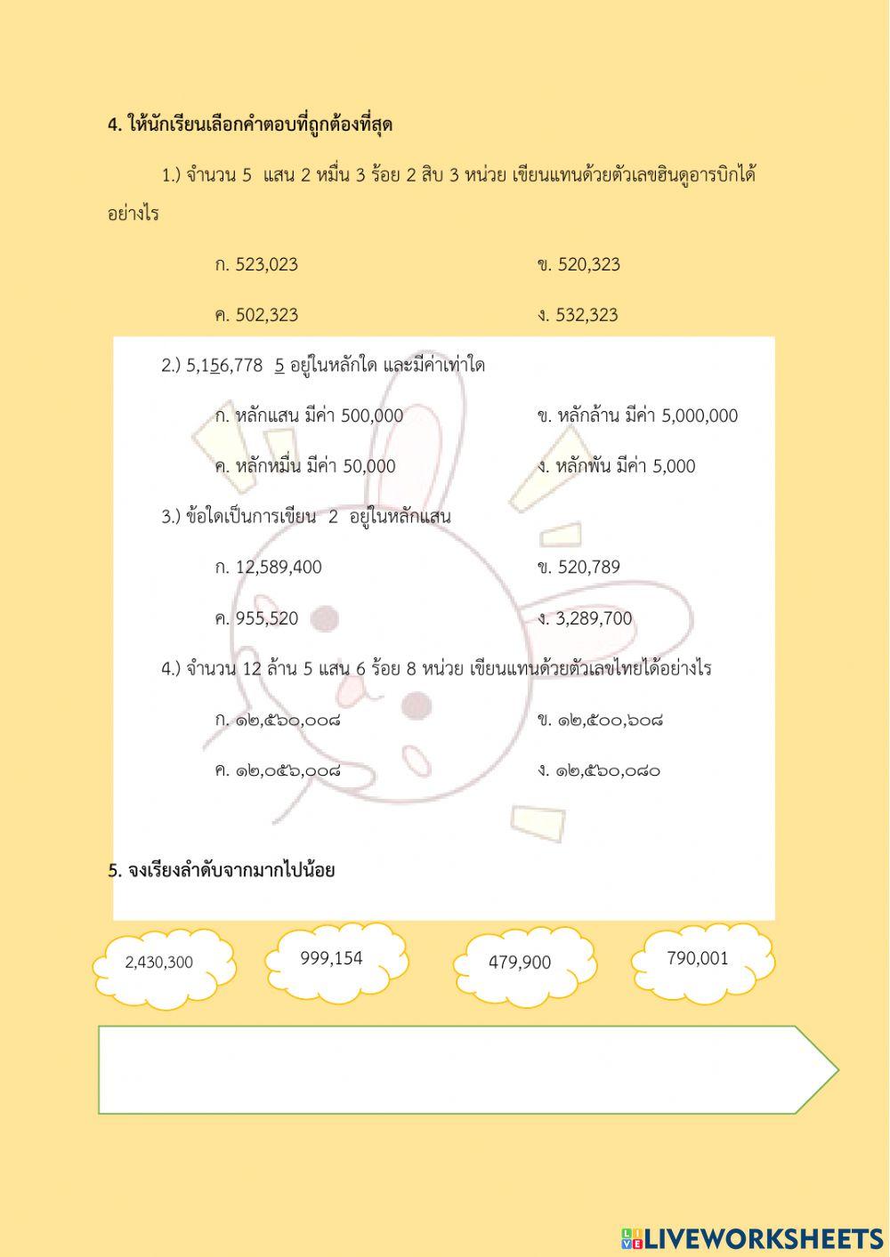 Math Worksheet online activity for Grade 4 | Live Worksheets