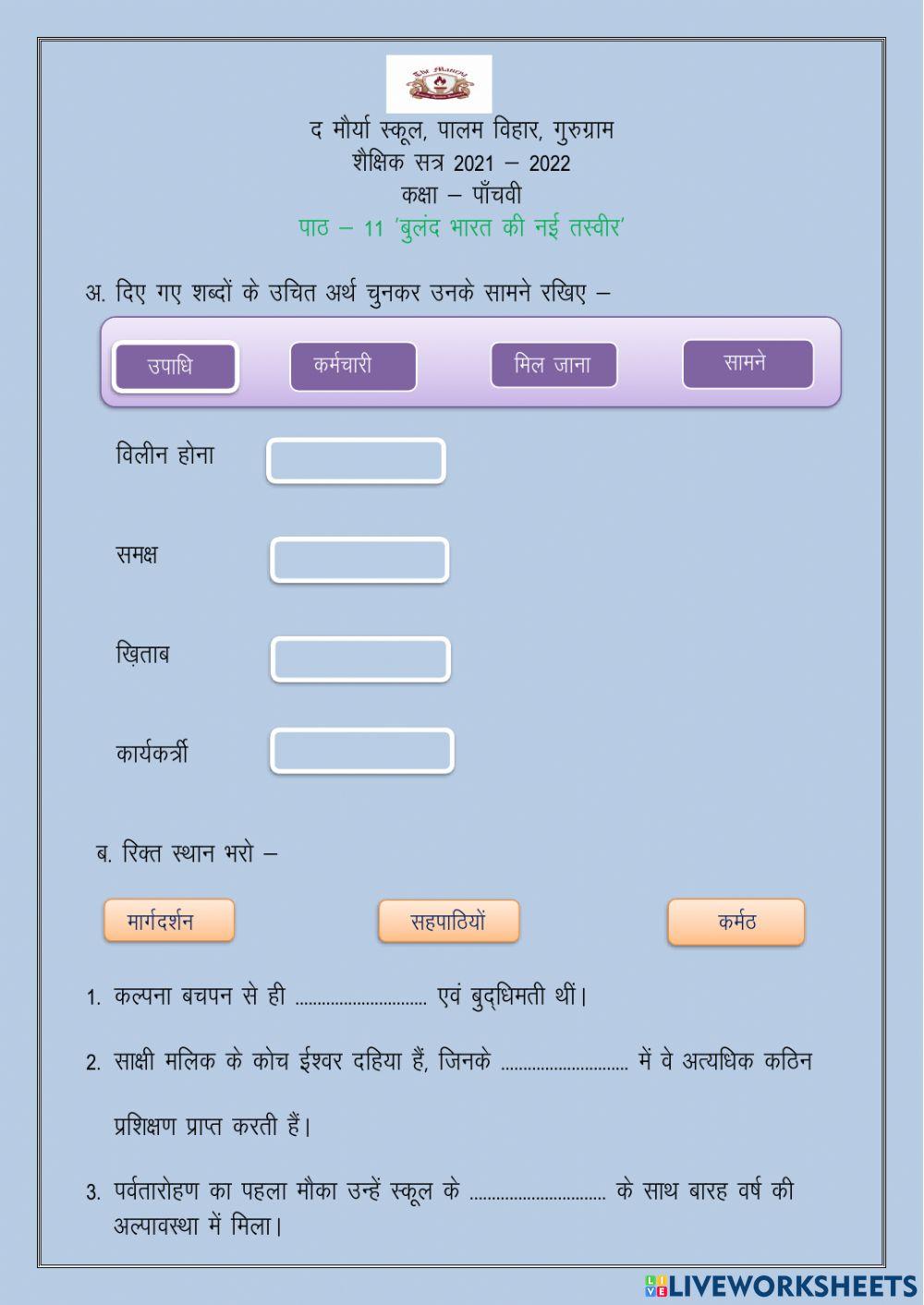 Hindi | Free Interactive Worksheets | 1842512