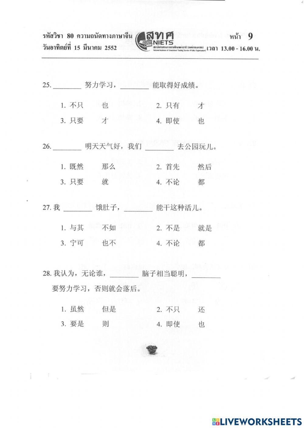 Pat 7.4 ชุดที่ 2 online exercise for | Live Worksheets