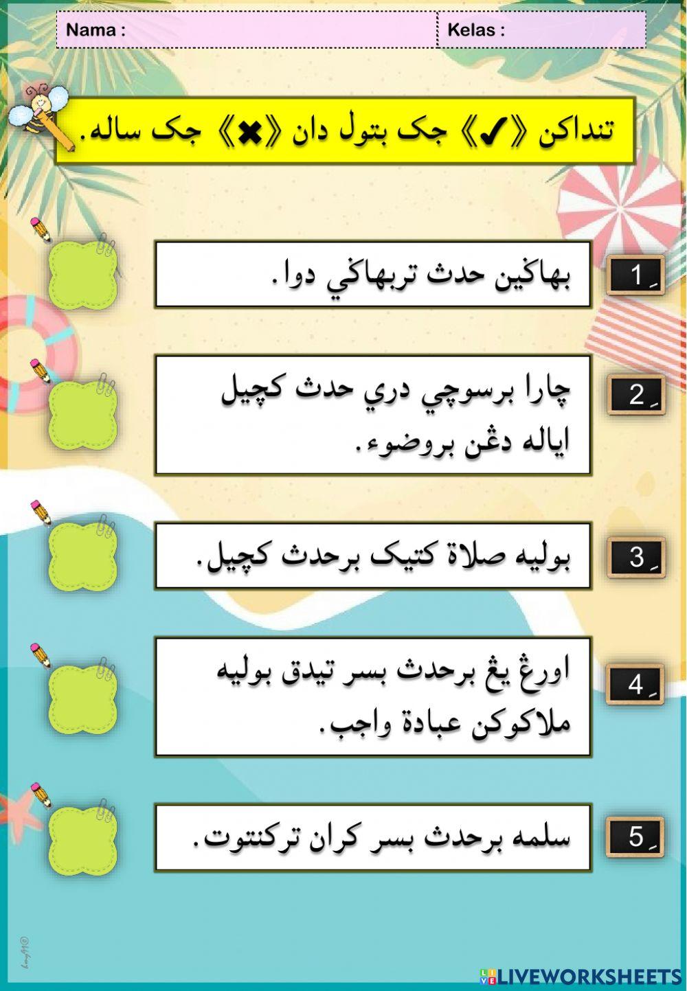 3551159 | Latihan Ibadah - Hadas Kecil dan Hadas Besar-1