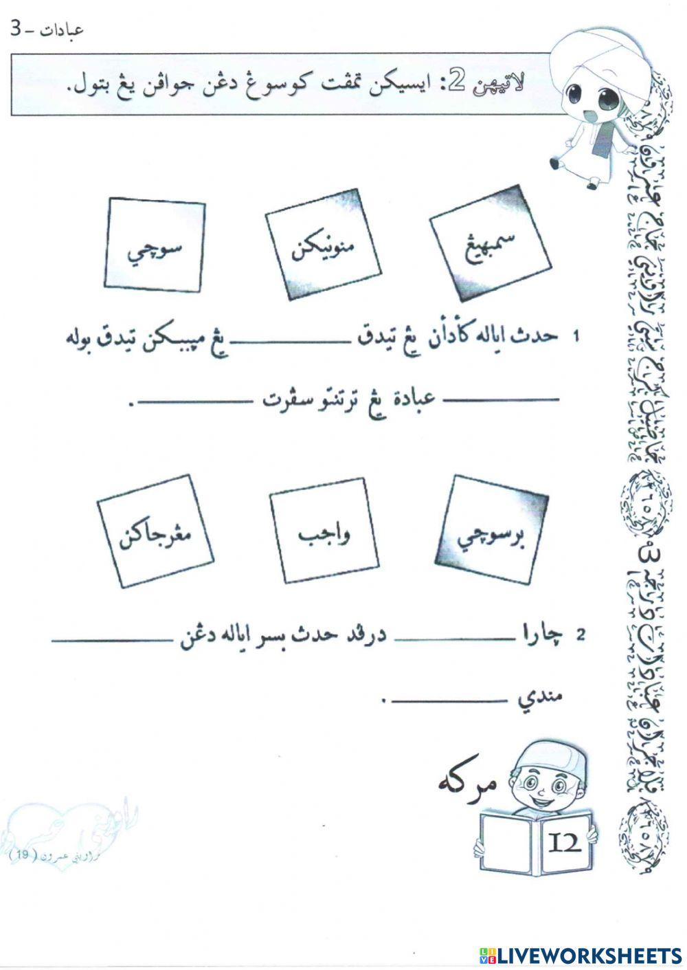 Ibadat - Hadas | Free Interactive Worksheets | 1886597