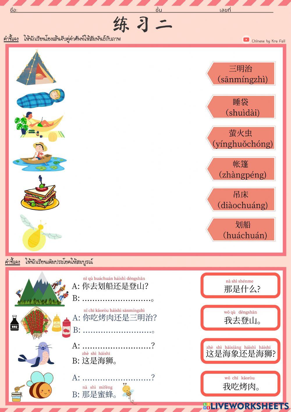 P.5-2-练习2《Camp》 worksheet | Live Worksheets