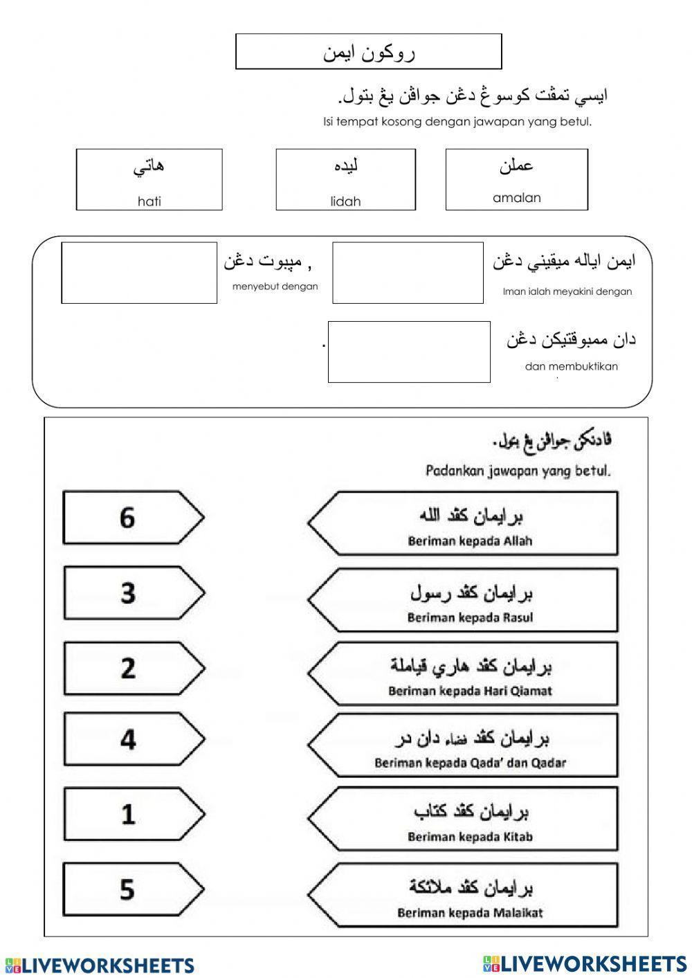 Rukun iman | Free Interactive Worksheets | 1889173