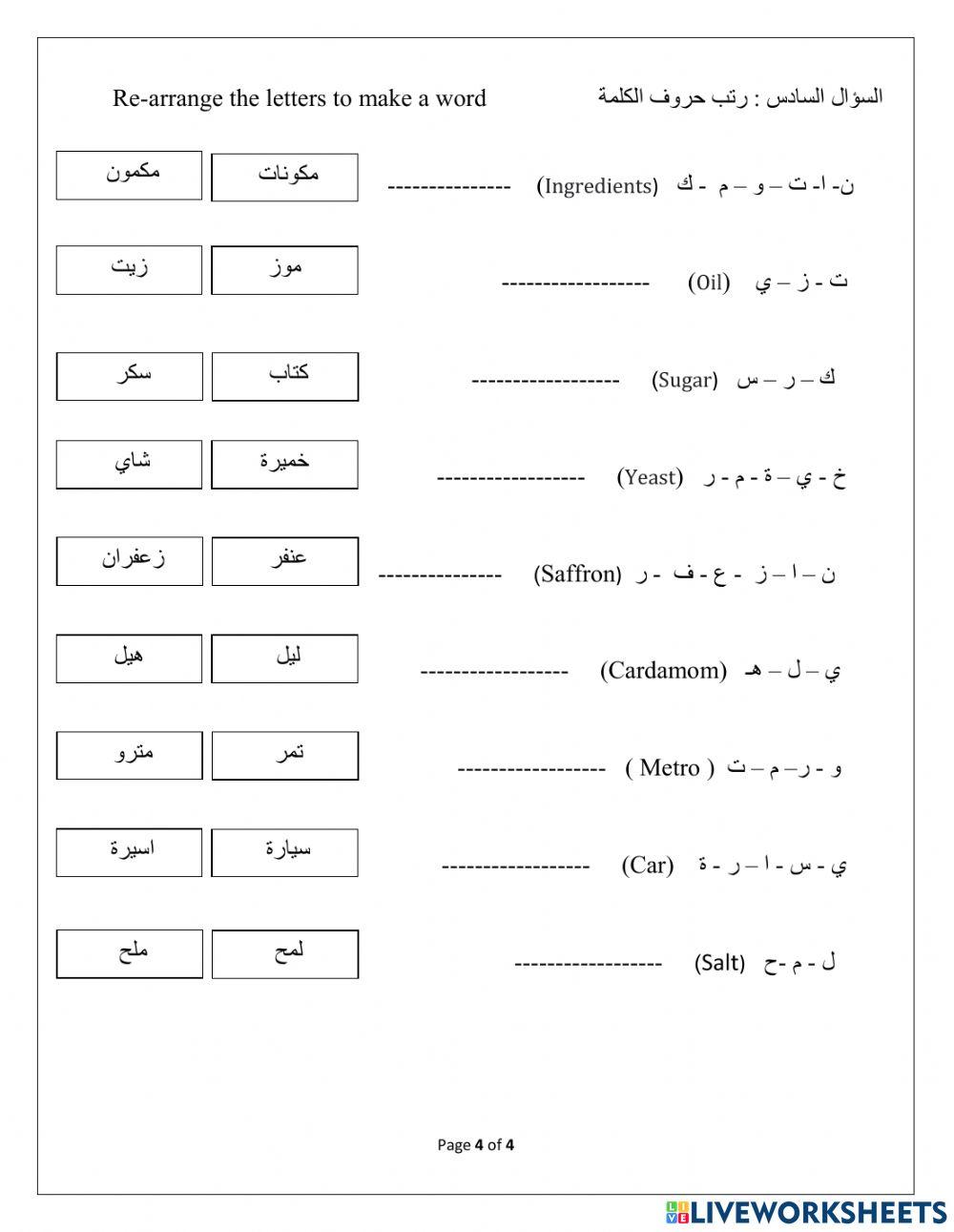 ARABIC GRADE 3 EV3 online exercise for | Live Worksheets
