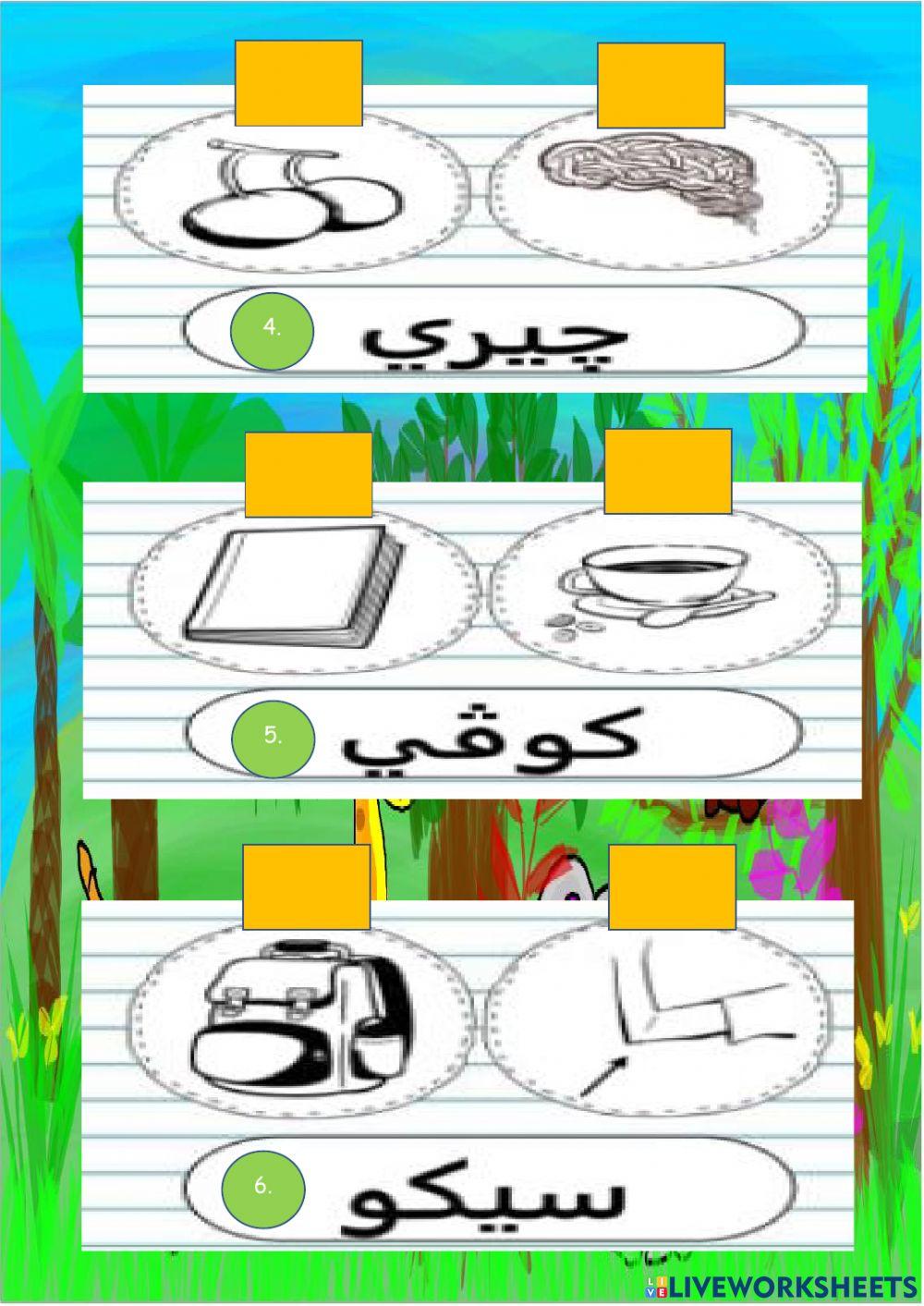 Mengeja perkataan daripada 2 suku kata terbuka 1891703