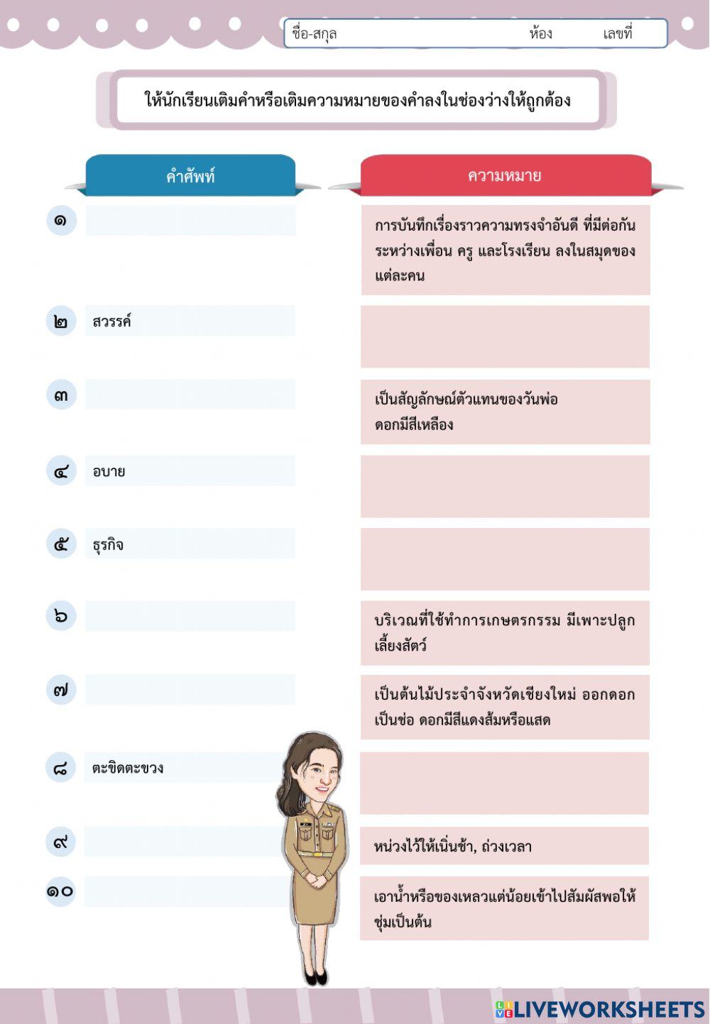 ใบงาน Liveworks… | Free Interactive Worksheets | 1894710