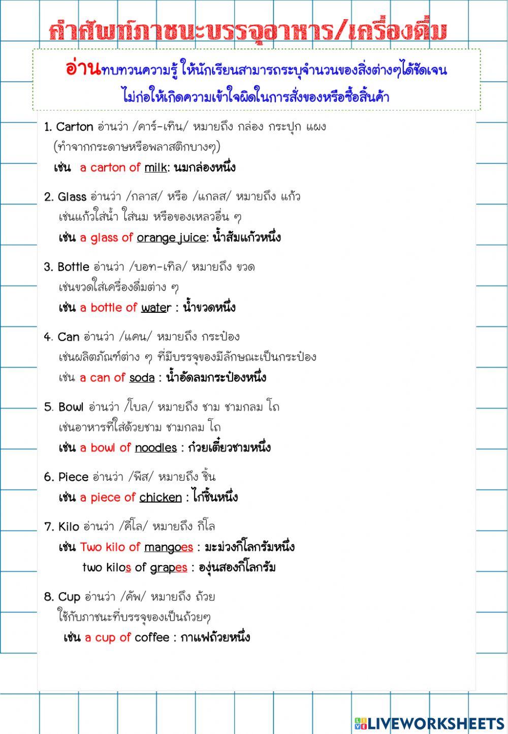 Food containers ภาชนะบรรจุภัณฑ์ online exercise for | Live Worksheets