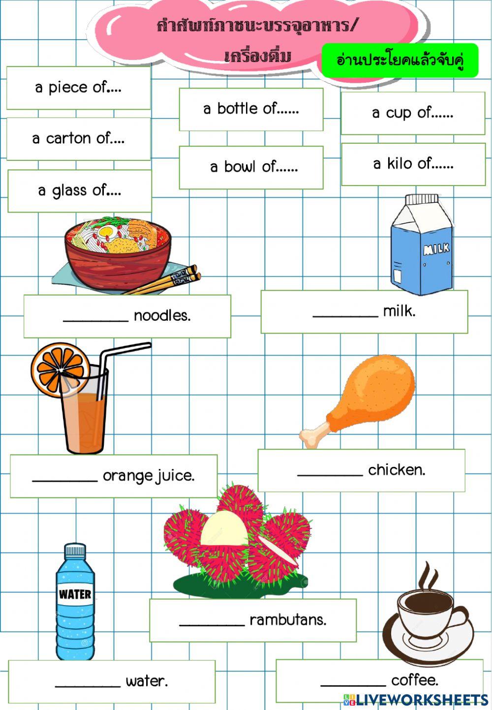 Food containers ภาชนะบรรจุภัณฑ์ online exercise for | Live Worksheets