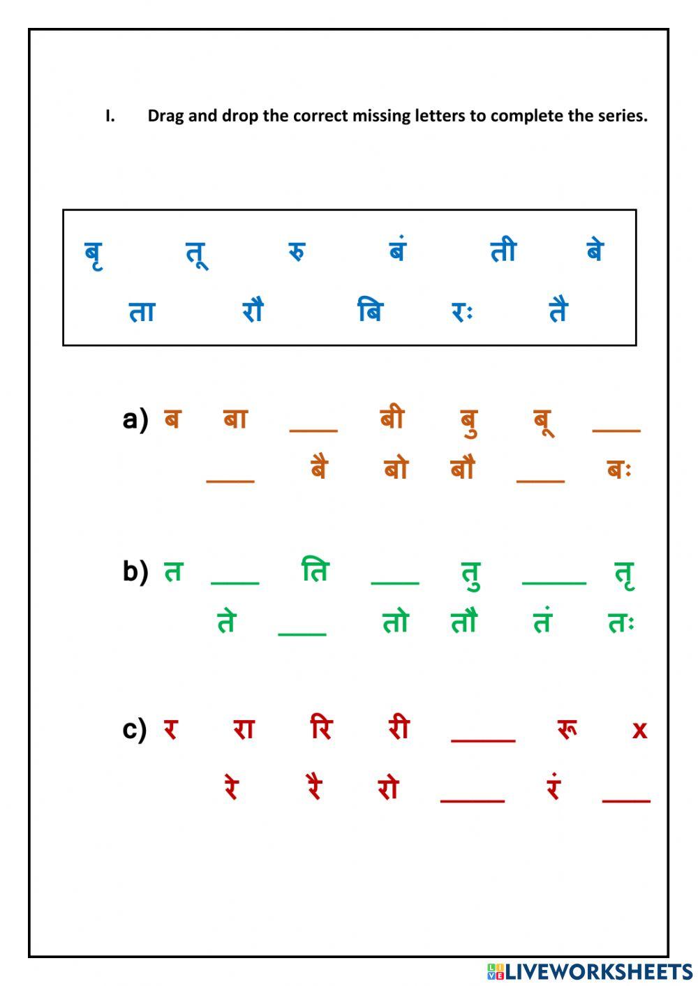 Class 1 Hindi Worksheet 1 online exercise for | Live Worksheets