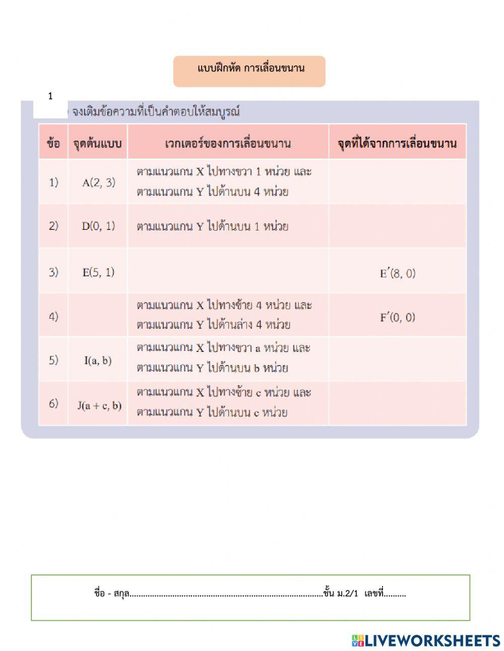 แบบฝึกหัดการเลื่อนขนาน วันที่ 24 ก.พ.65 online exercise for | Live ...