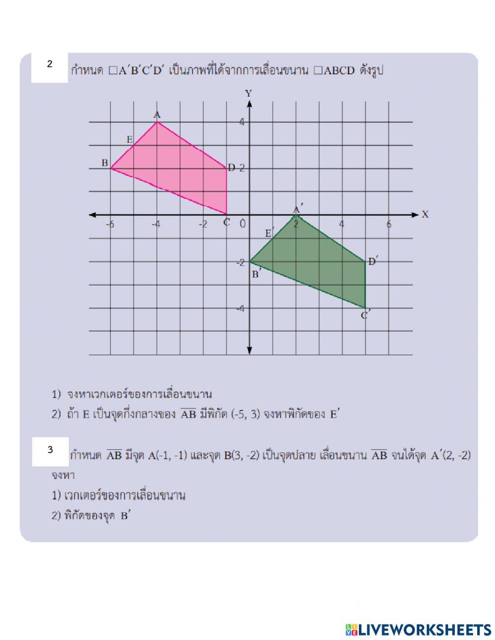 แบบฝึกหัดการเลื่อนขนาน วันที่ 24 ก.พ.65 online exercise for | Live ...