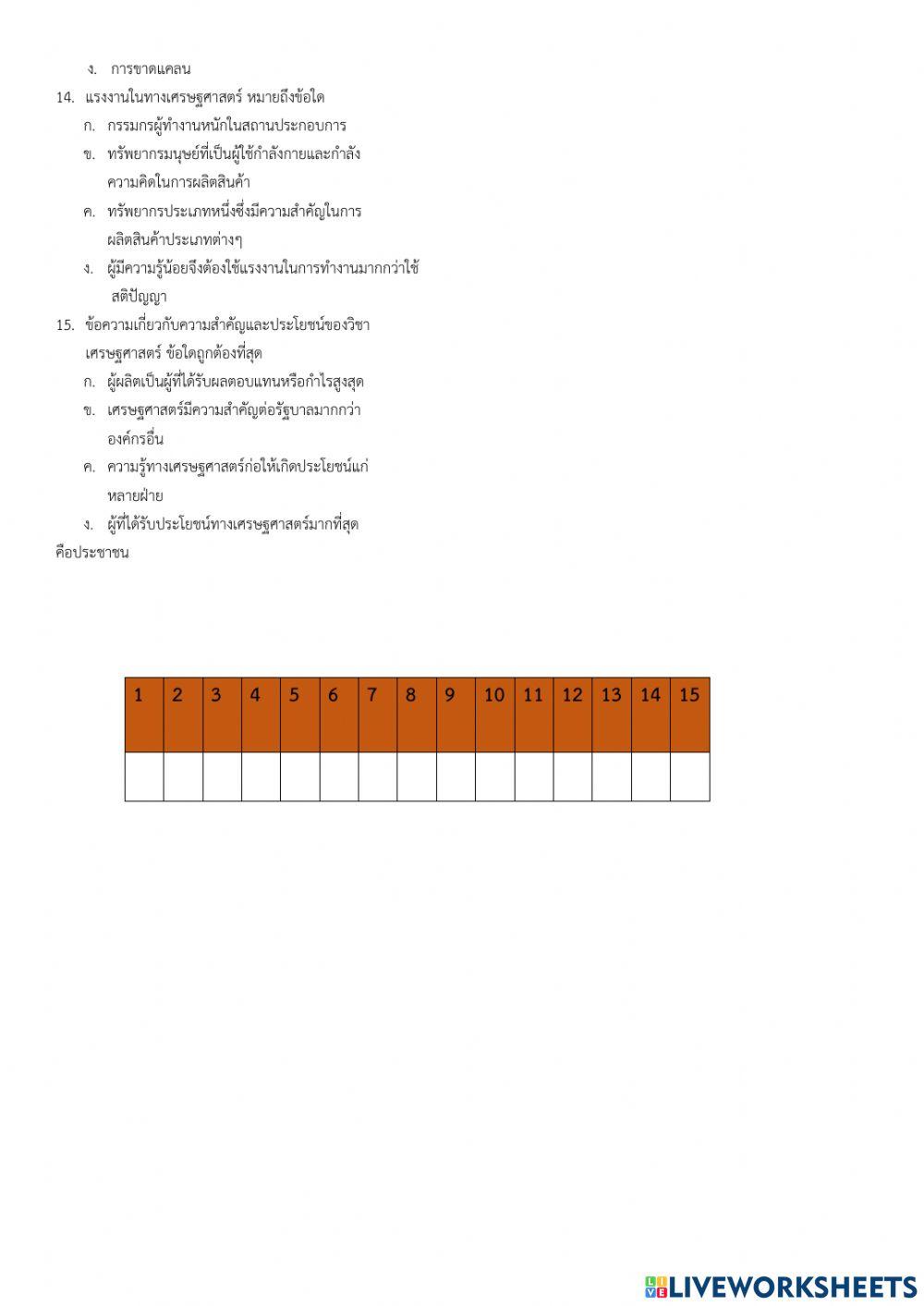 แบบทดสอบ1 online exercise for | Live Worksheets