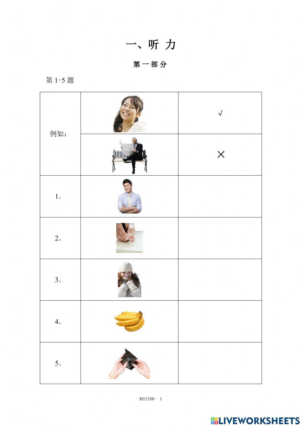 Hsk 1 exercise | Live Worksheets