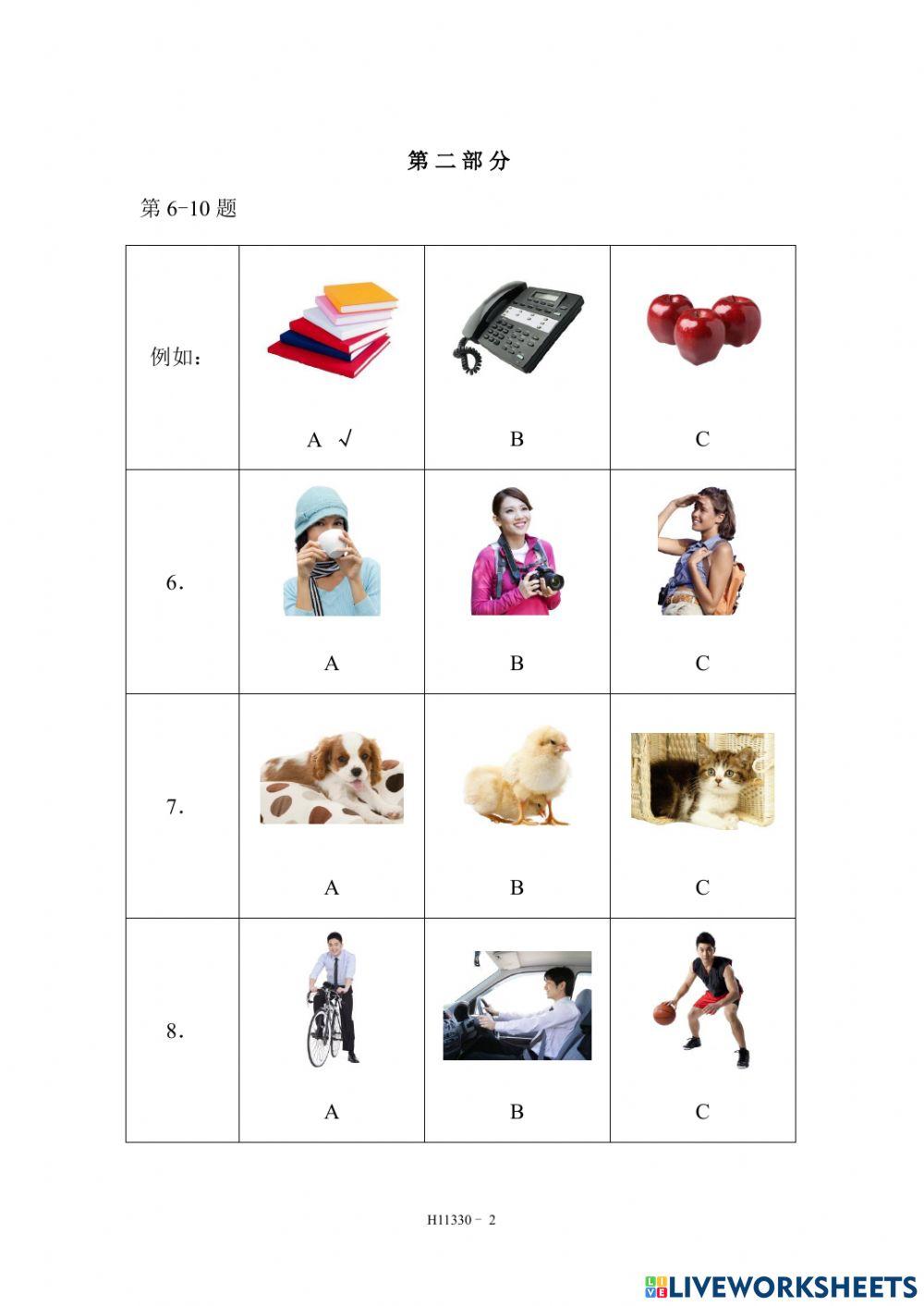 Hsk 1 | Free Interactive Worksheets | 1898414