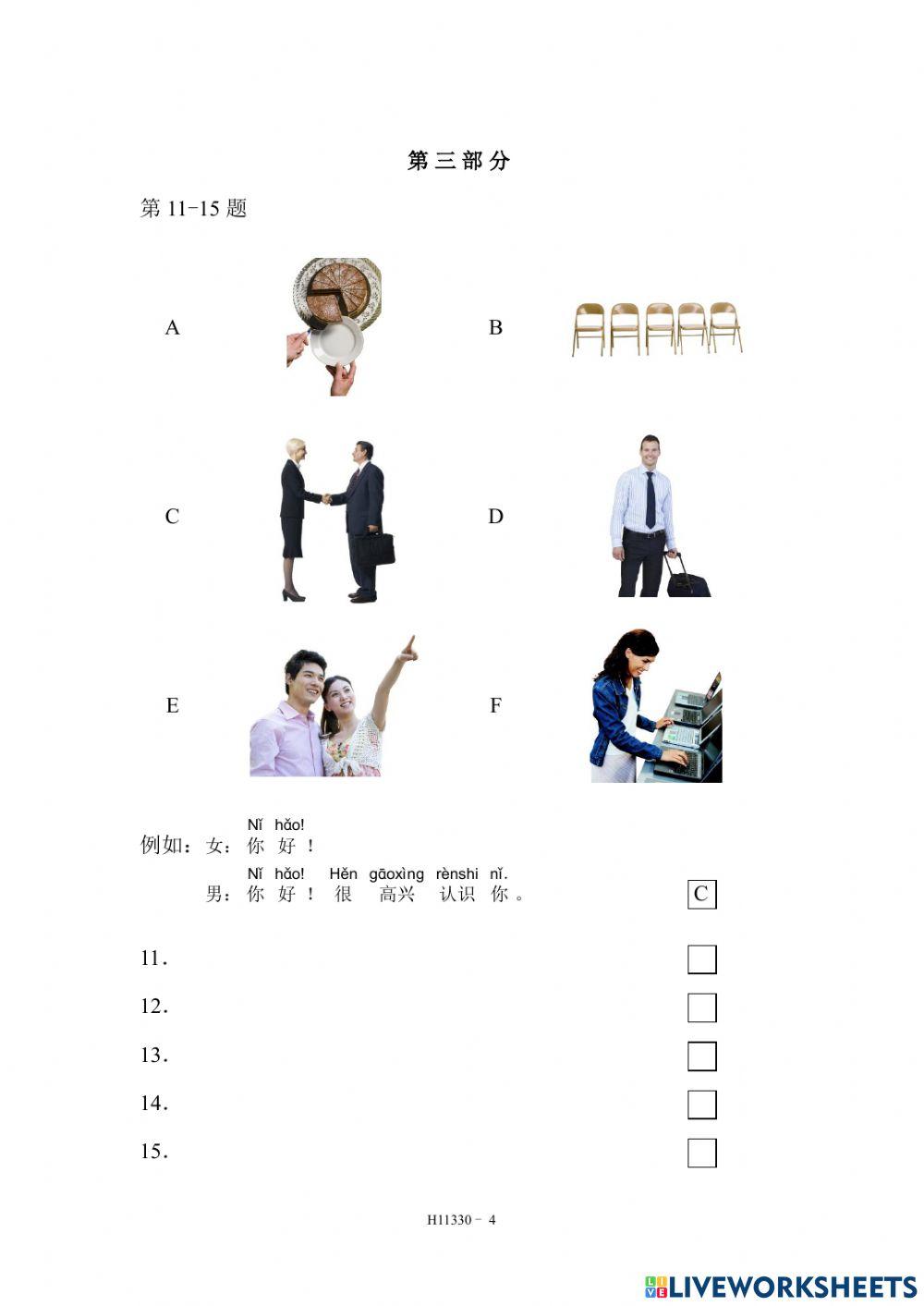 Hsk 1 | Free Interactive Worksheets | 1898414