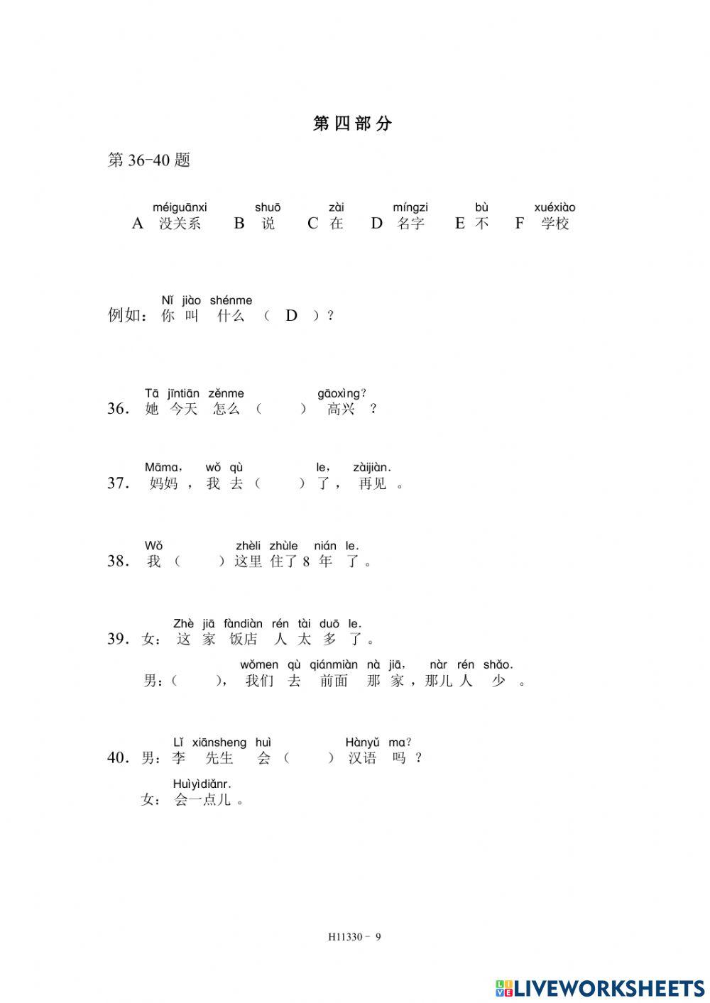 Hsk 1 | Free Interactive Worksheets | 1898414