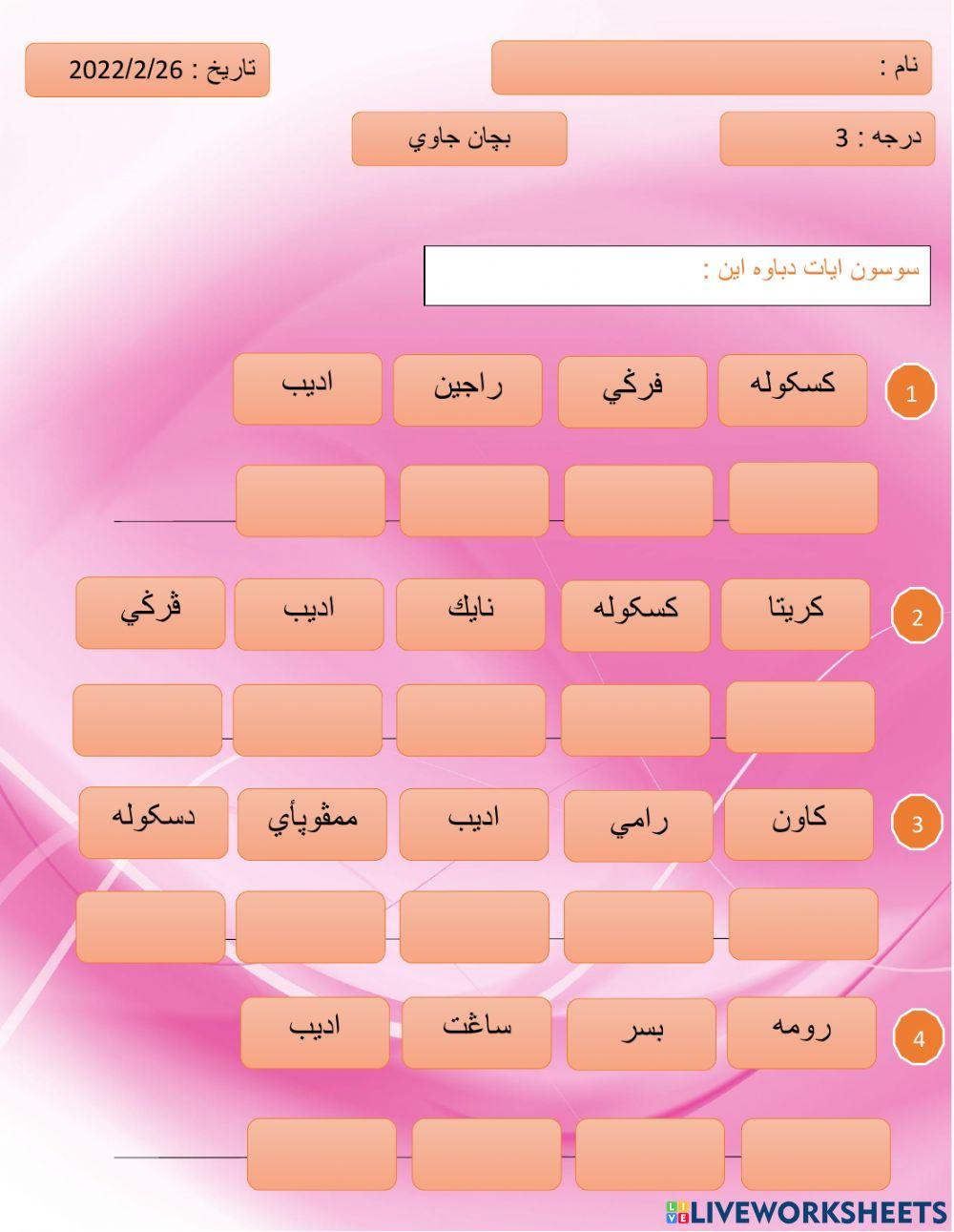 Bacaan darjah 3 interactive worksheet | Live Worksheets Bacaan darjah 3 interactive worksheet | Live Worksheets