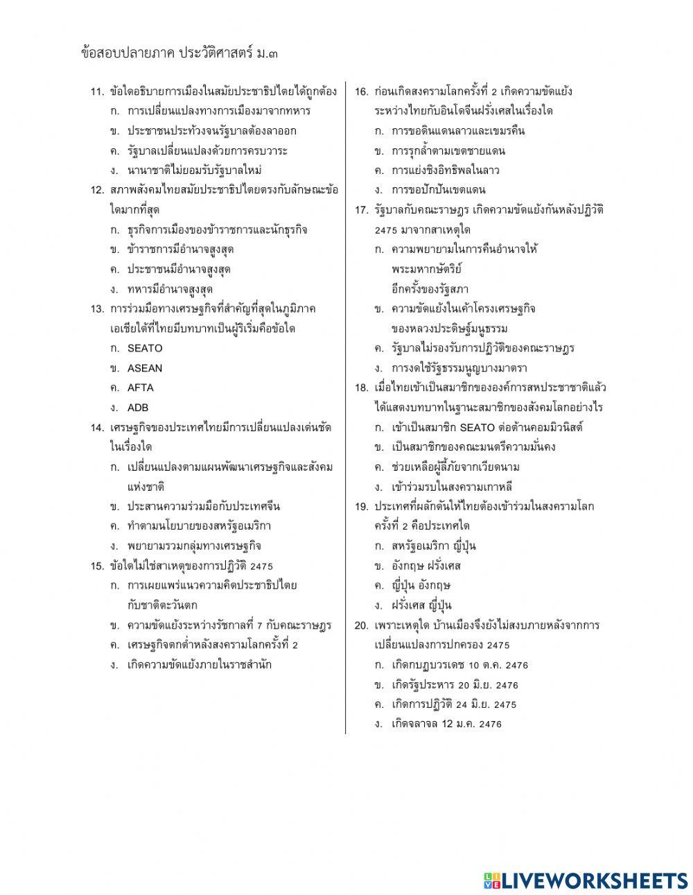 ข้อสอบปลายภาค ม.3 (2-2564) 2700 | Paphanun | Live