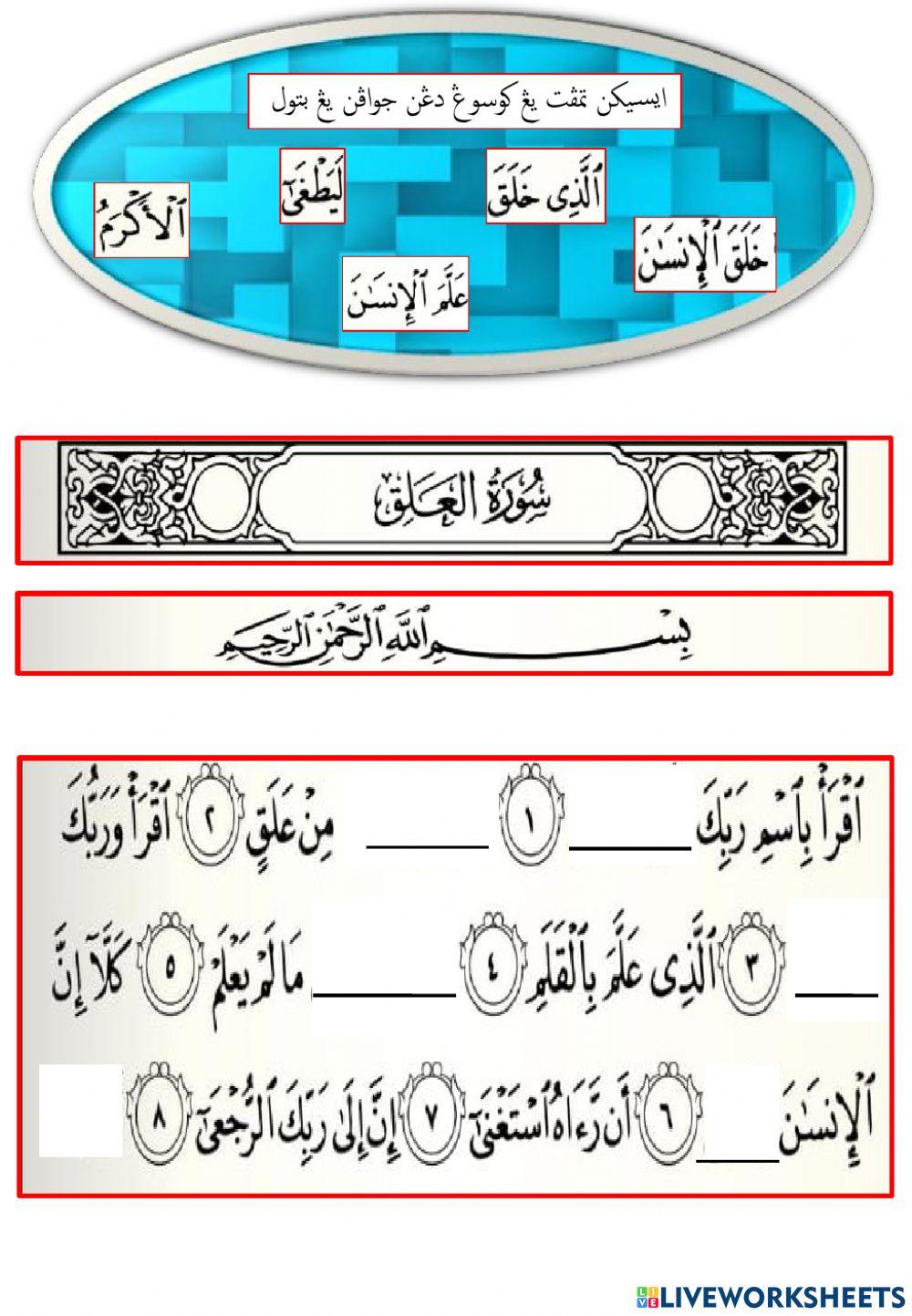 1901147 | Surah Al-Alaq | hjh mel | LiveWorksheets