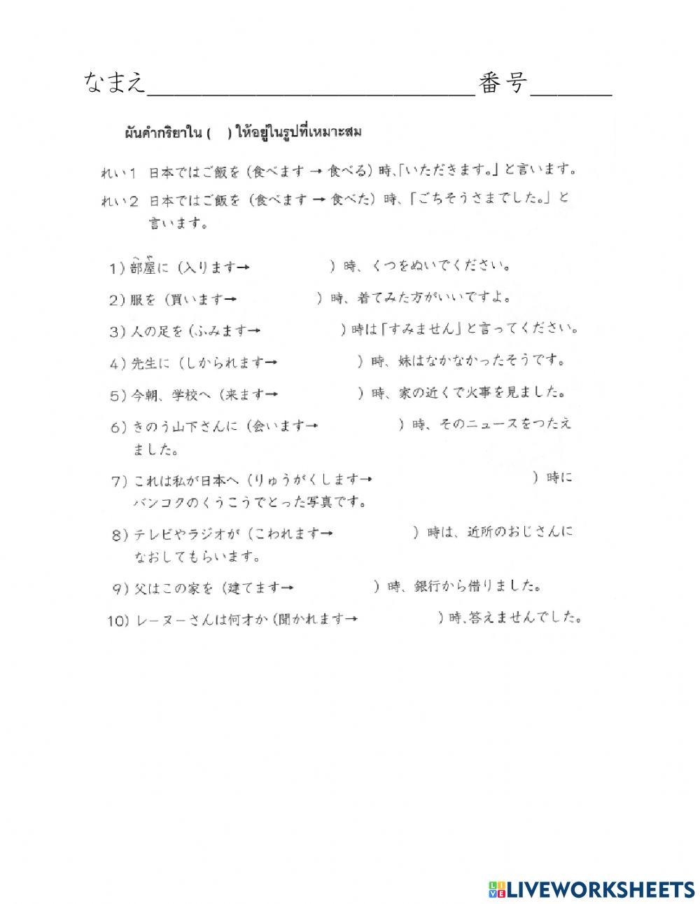 1901688 | れんしゅう | pradit homwan | LiveWorksheets
