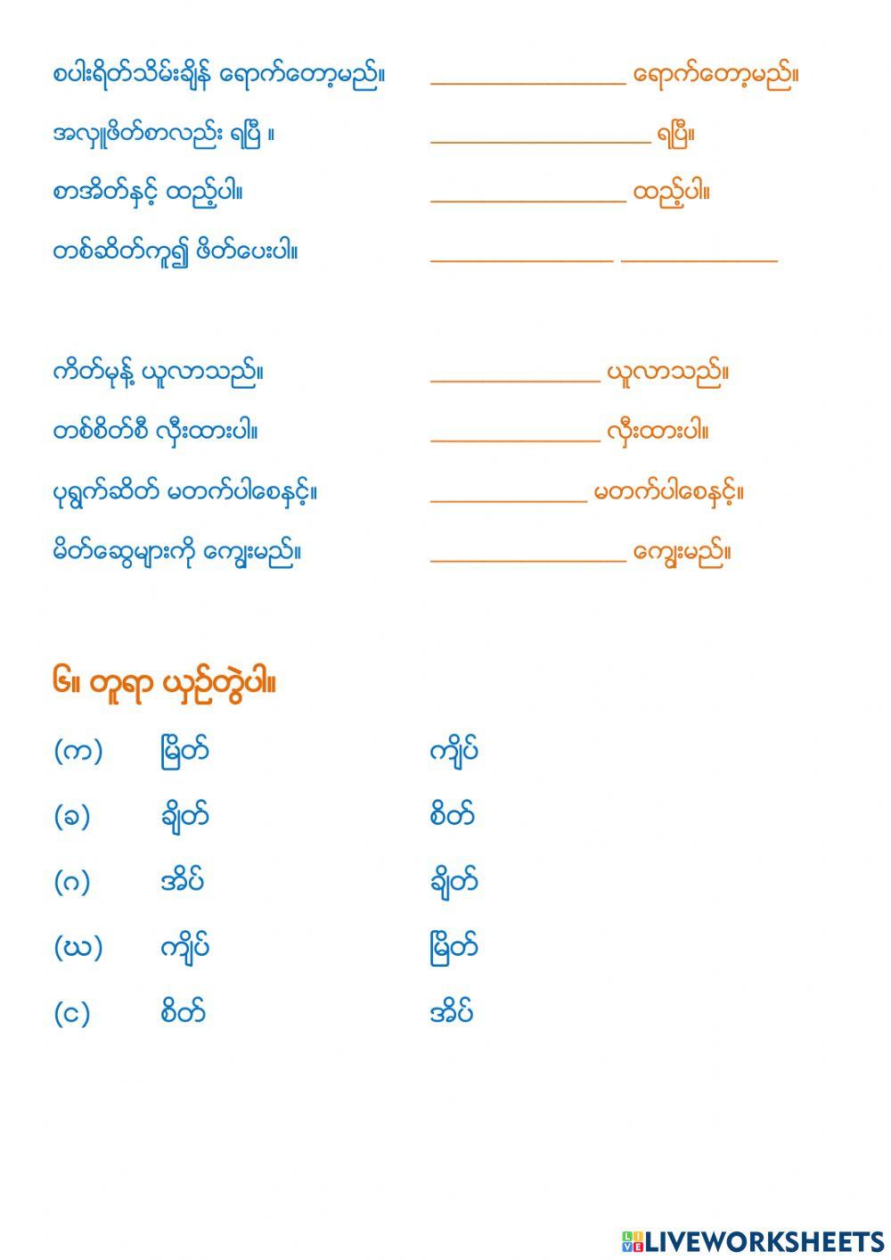 Myanmar | Free Interactive Worksheets | 1901814