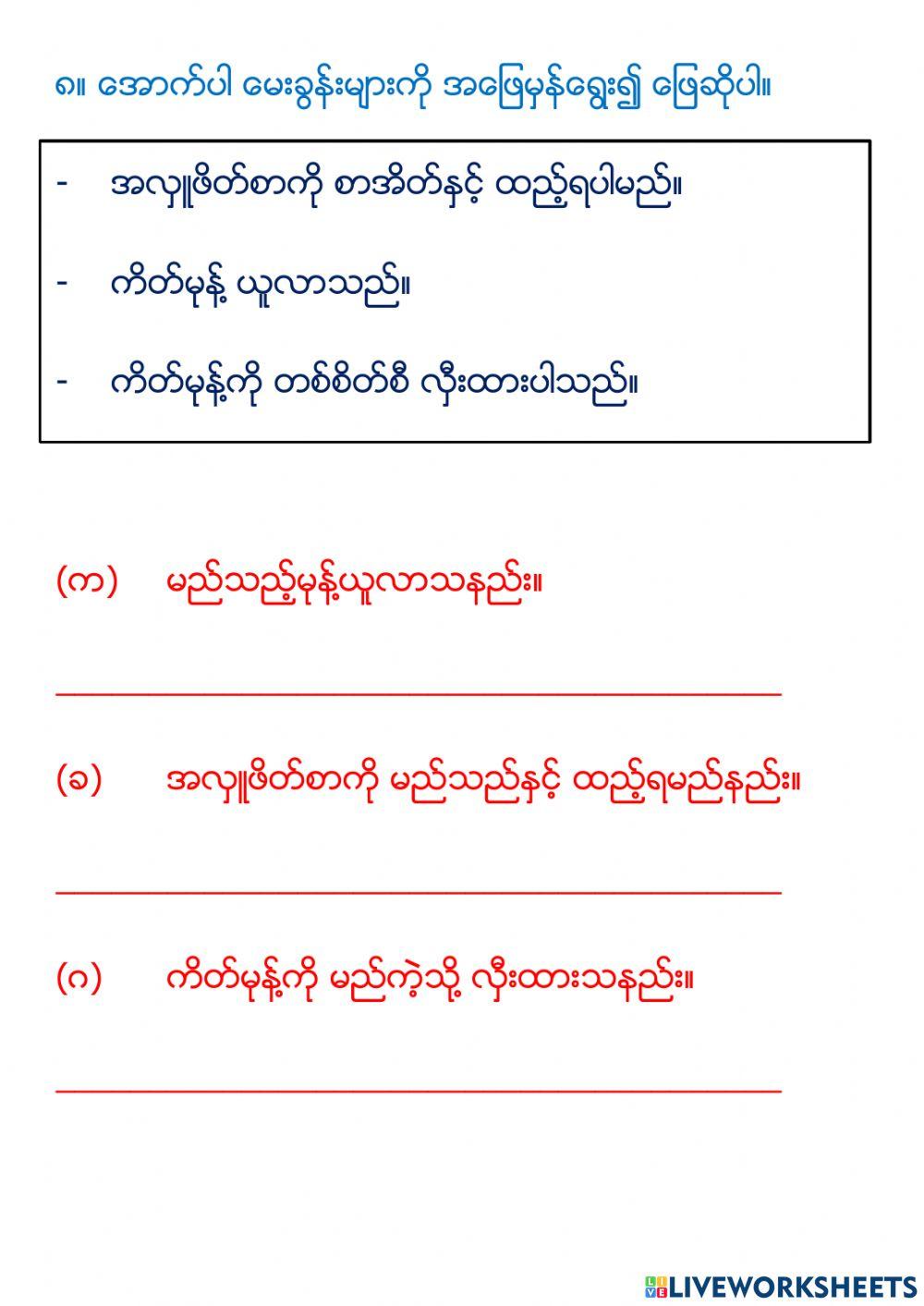 Myanmar | Free Interactive Worksheets | 1901814
