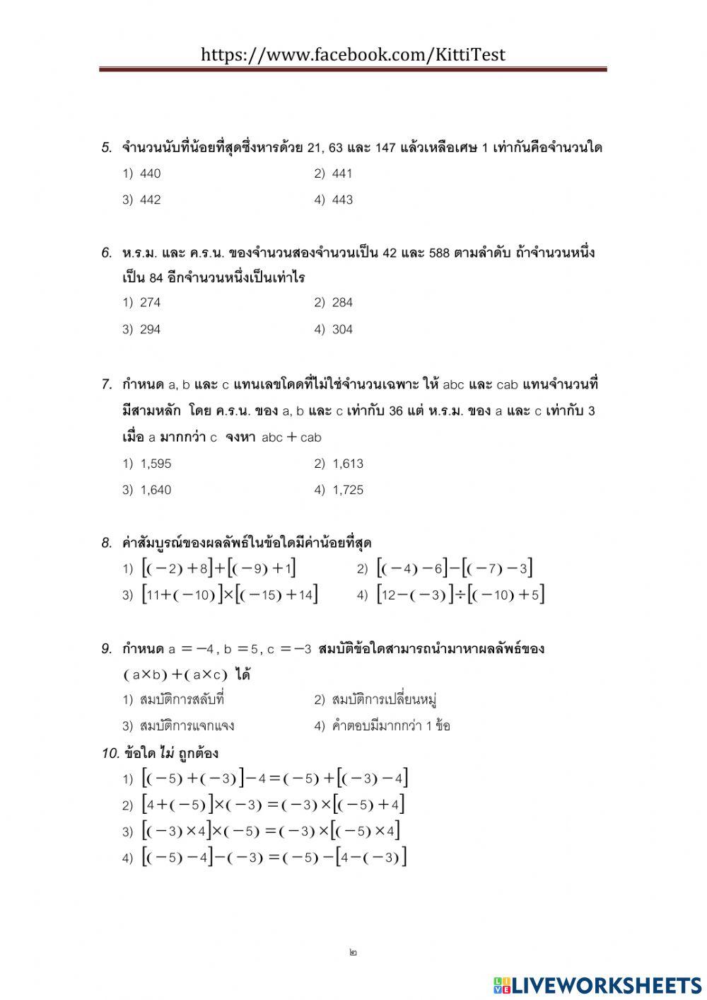 Math online exercise for 7 | Live Worksheets