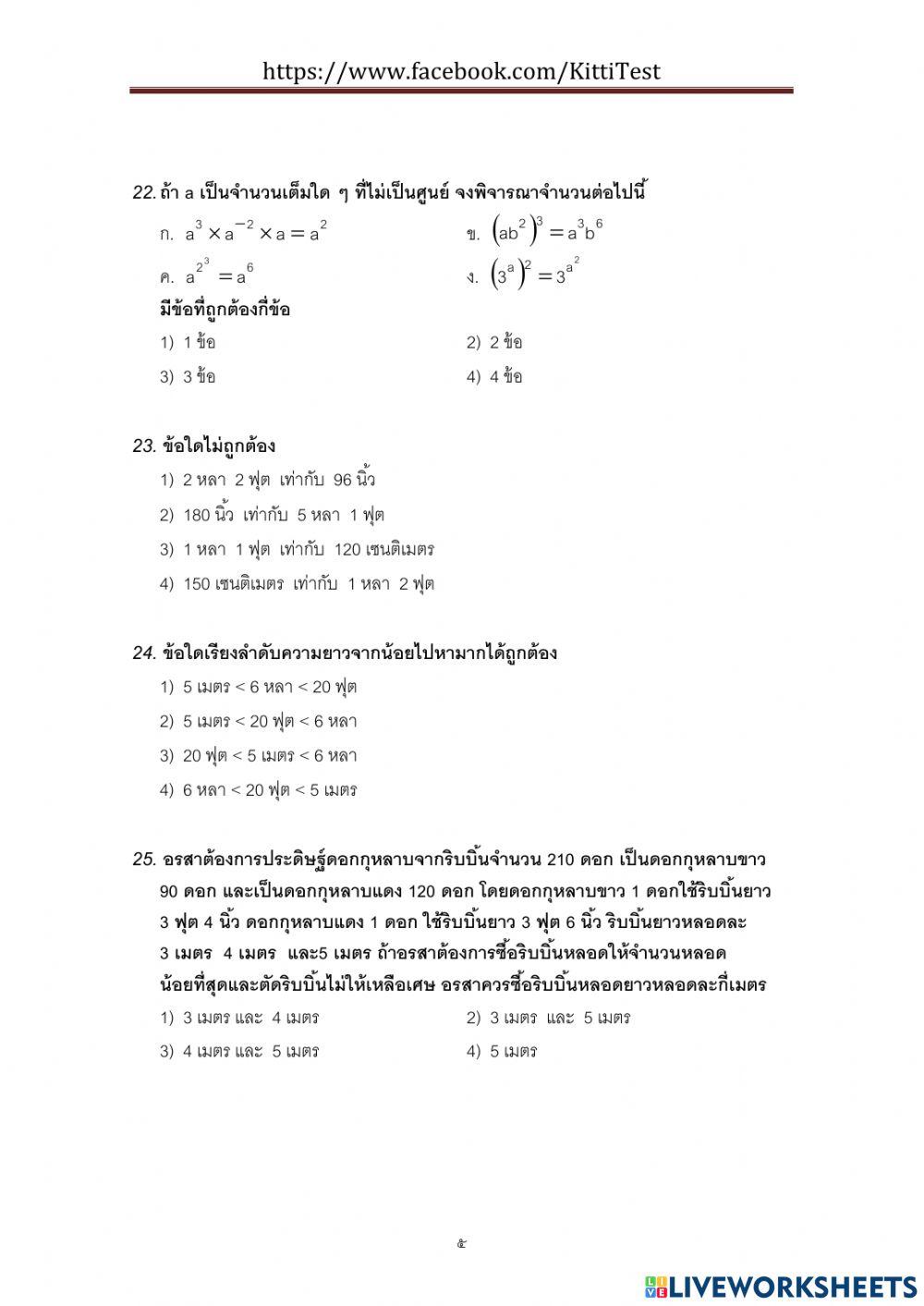 Math online exercise for 7 | Live Worksheets