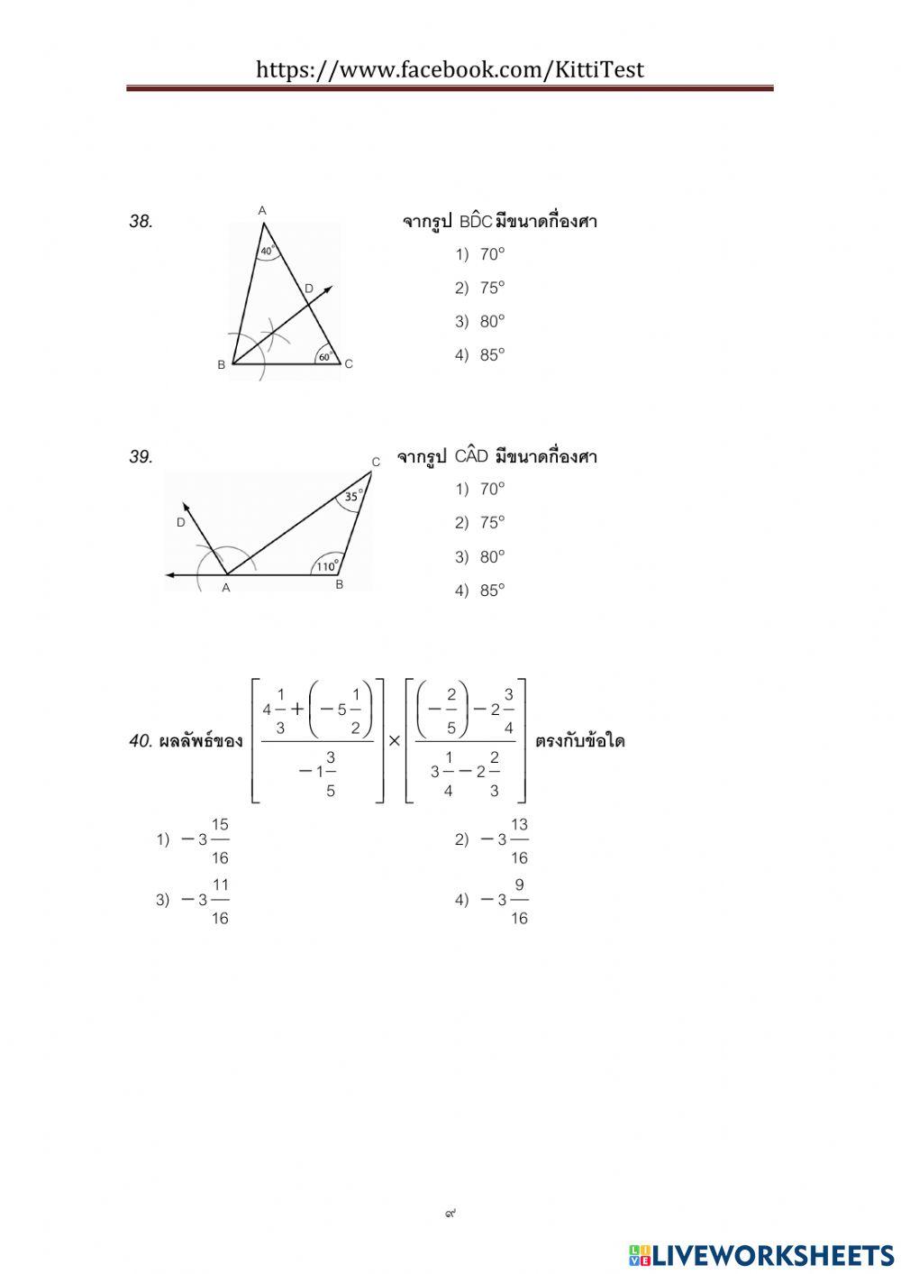 Math online exercise for 7 | Live Worksheets