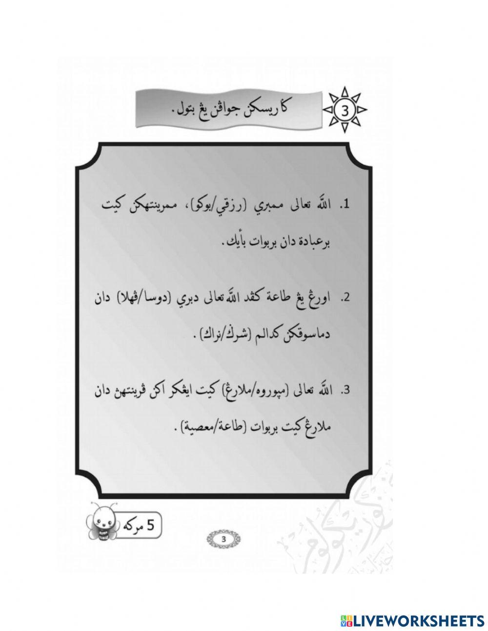 Taat kepada Allah,Taat kepada Rasulullah,Taat kepada ibubapa,Taat ...