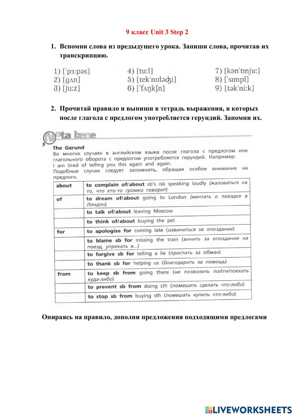 9 класс Unit 3 Lesson 2 online exercise for | Live Worksheets